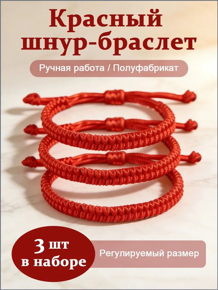 Набор браслетов