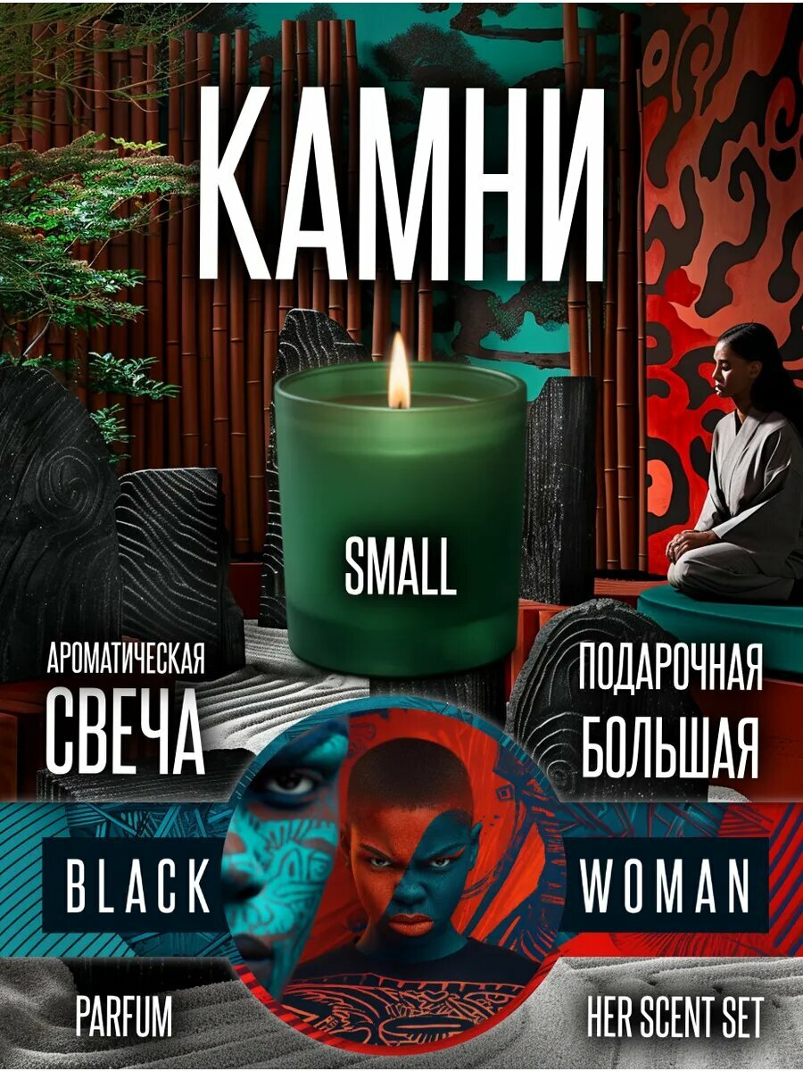 Свечи для романтики с натуральным запахом камней