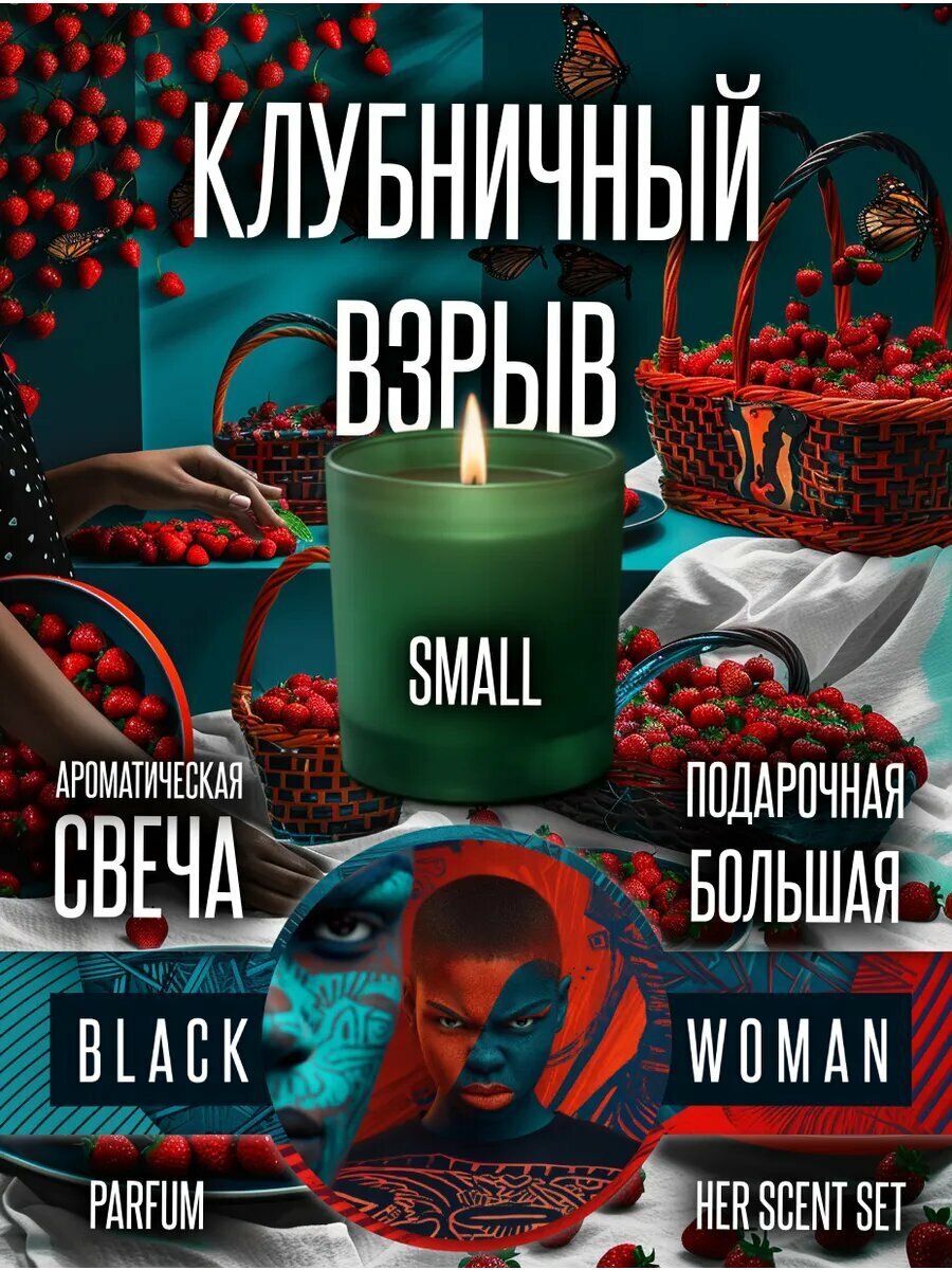 Высокие свечи ароматические клубничный взрыв