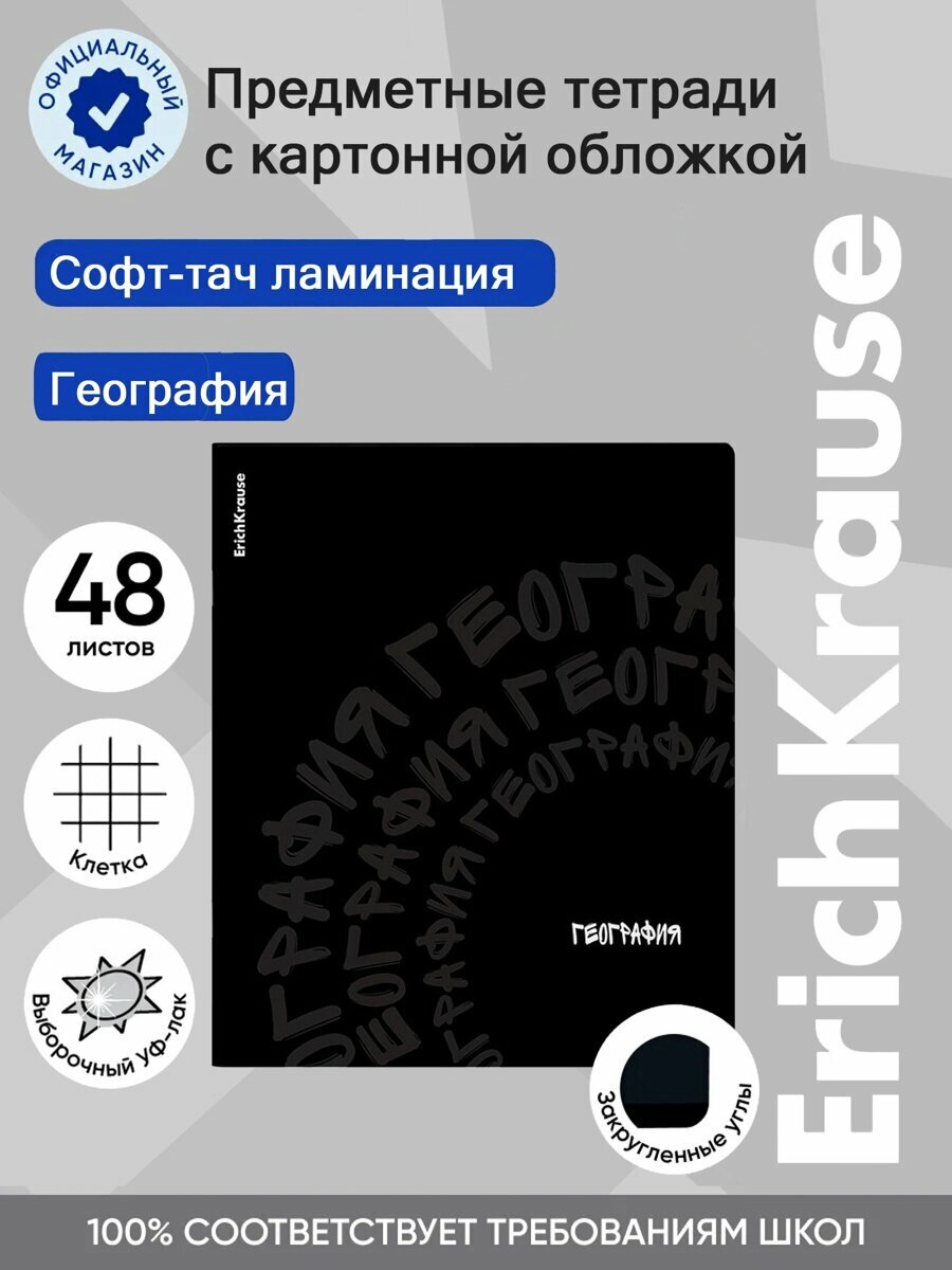 Тетрадь 48 листов в клетку «География» ErichKrause Noir, софт-тач