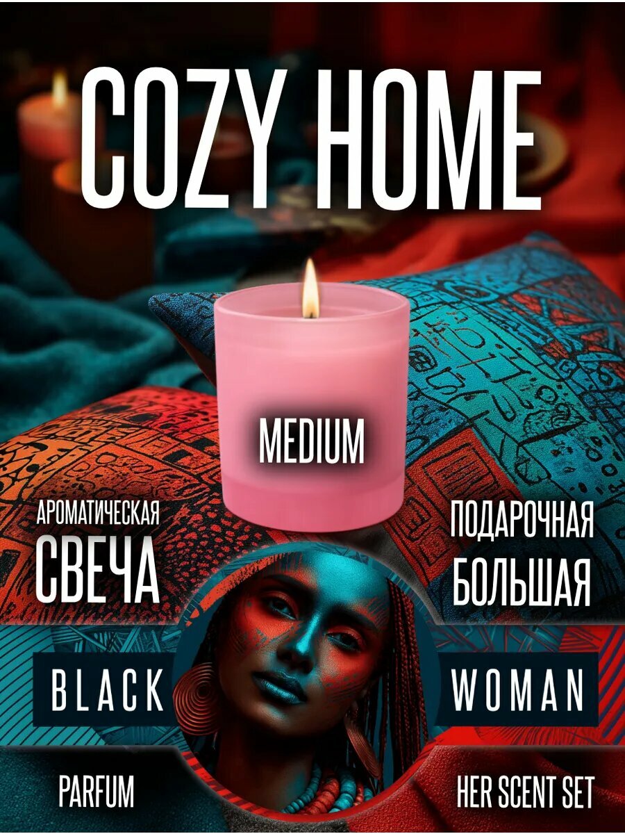 Свечи cozy home для дома ароматические
