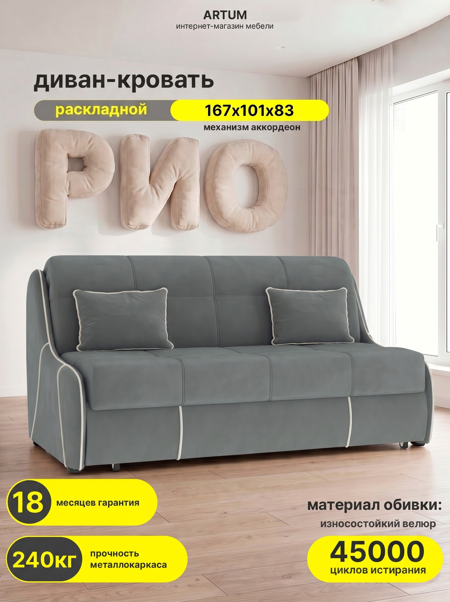 Artum Диван прямой Рио 155х200, Диван аккордеон Рио Zodiak 995 кант Zodiak 010