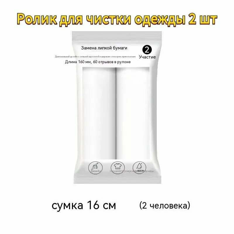 Ролик для чистки одежды 2 шт