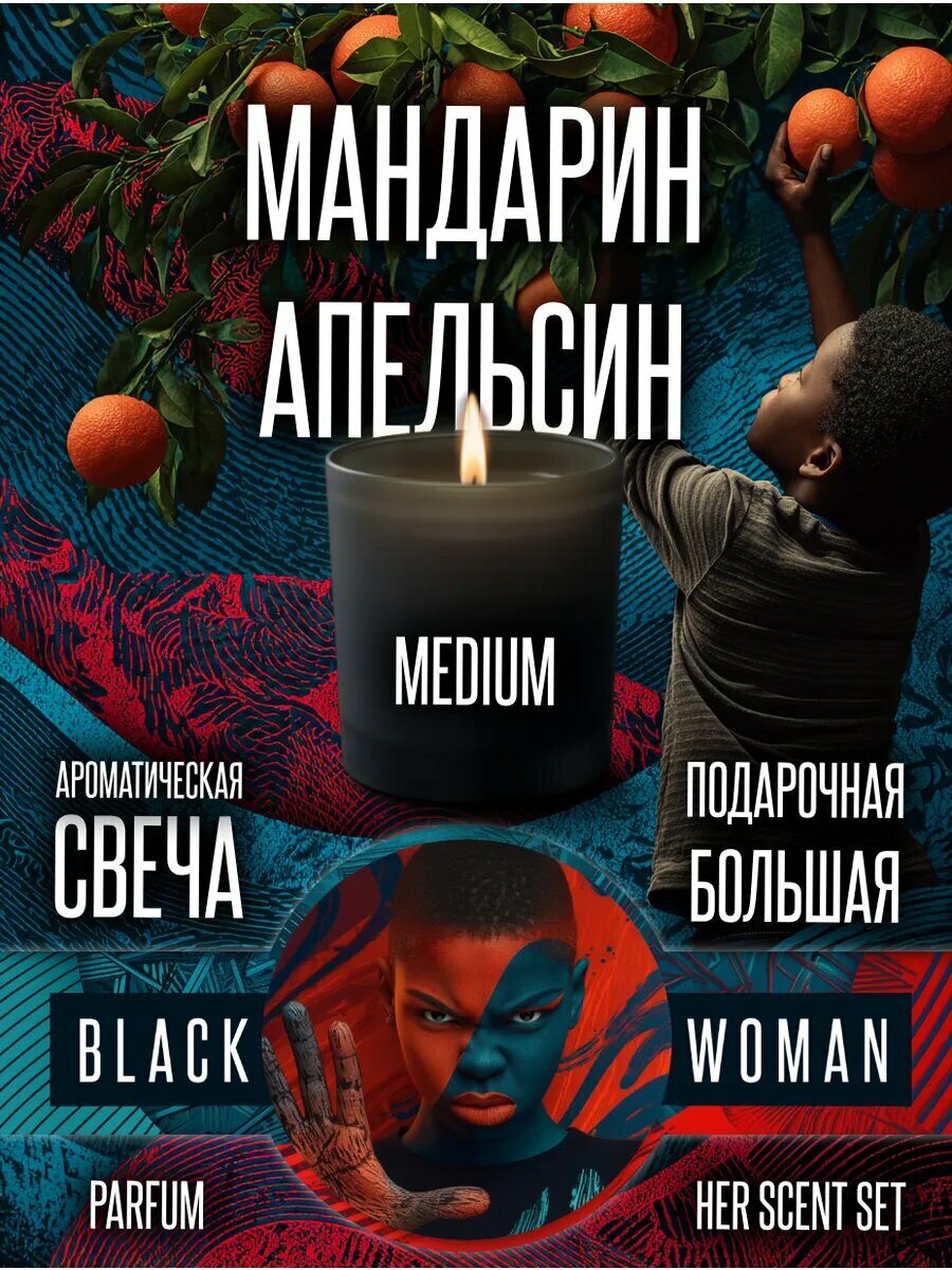 Свечи ароматические большие для романтика мандарин