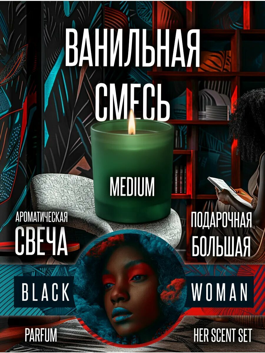 Подарок свечи ароматические ванильная смесь для души