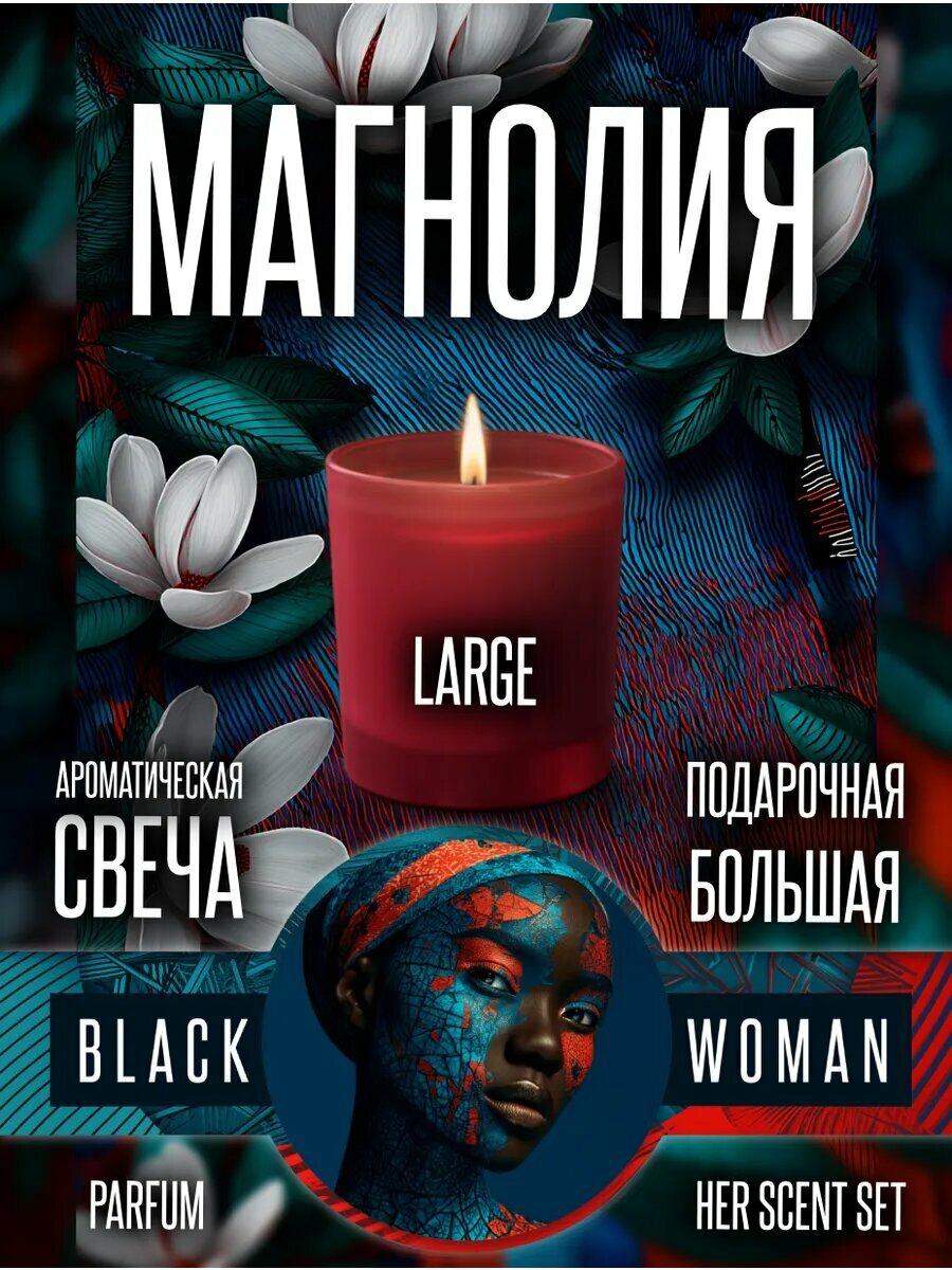 Свечи ароматические с хлопковым фитилем аромат магнолии