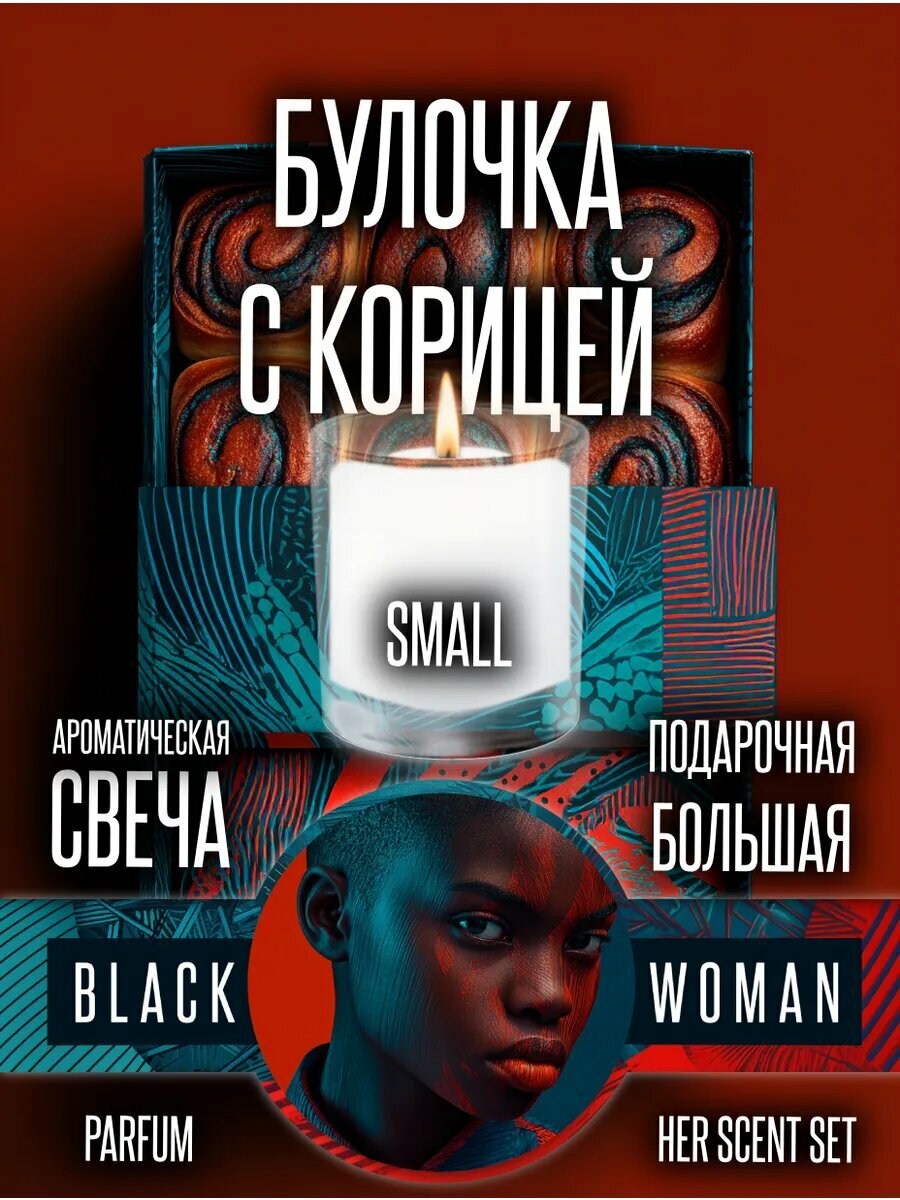 Свечи для интима булочка с корицей