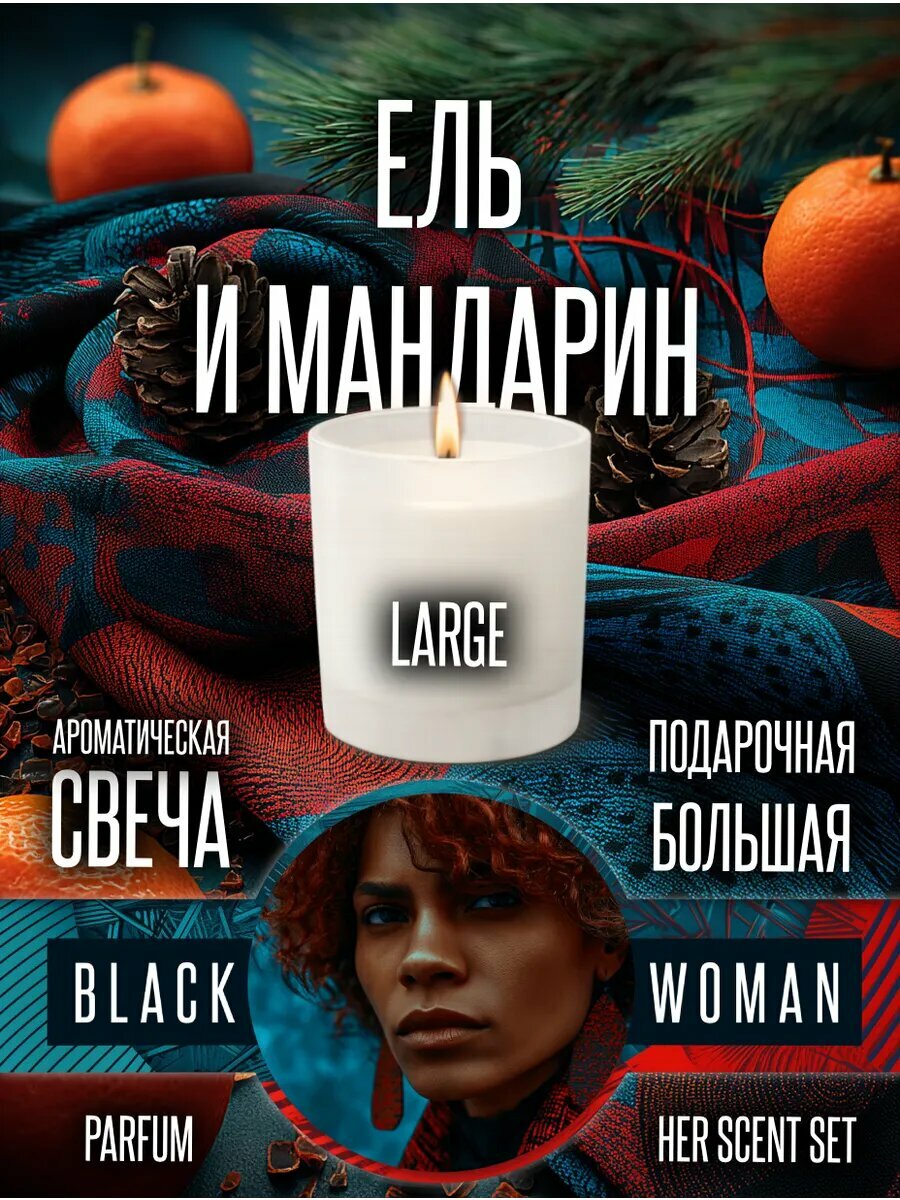 Свечи ароматические натуральные ель и мандарин