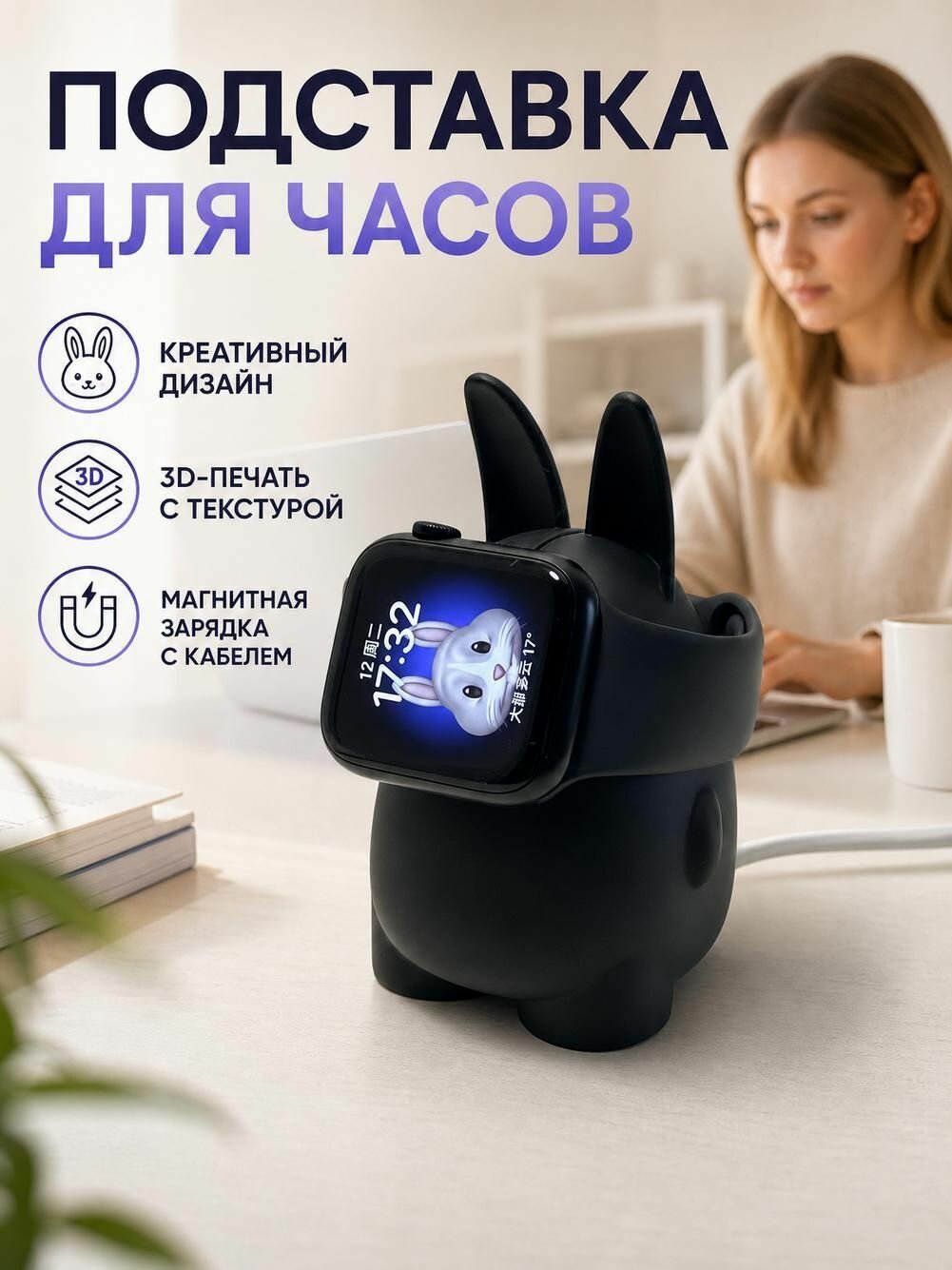 Подставка для смарт-часов