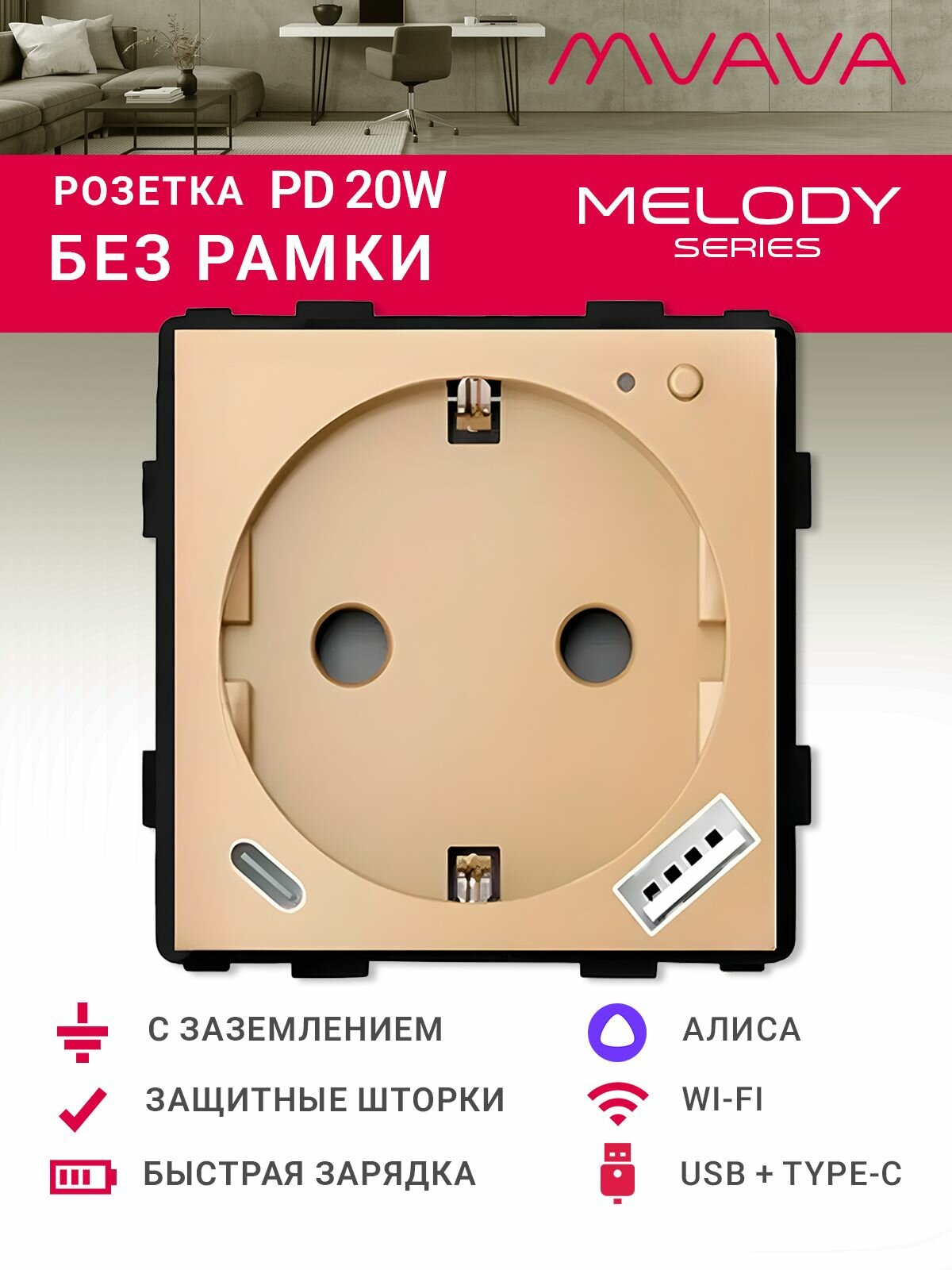 Механизм розетки Wi-Fi с мониторингом, Usb/Type-C АC быстрая зарядка 20Вт, (без рамки) цвет золотой