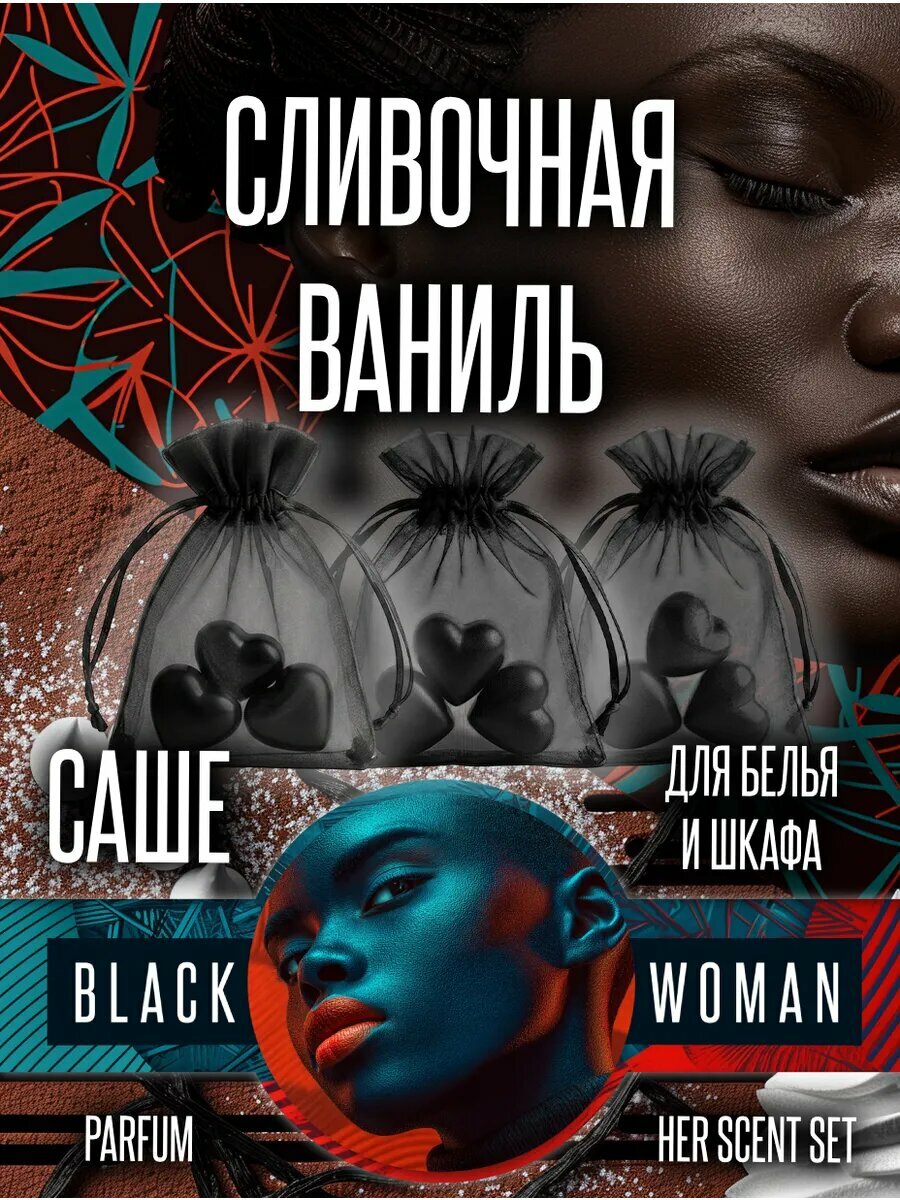 Саше в шкаф ароматическое сливочная ваниль