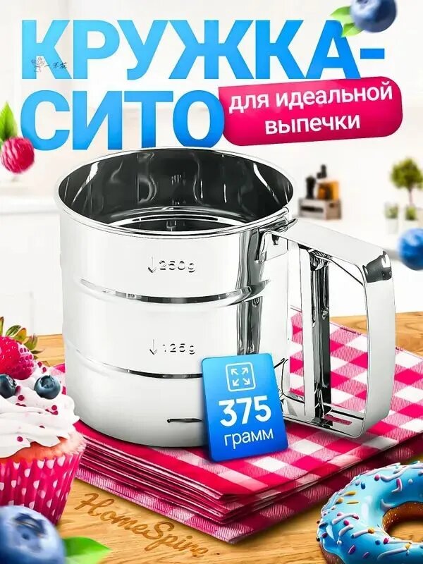 Сито, диаметр 10 см, 1 предм.