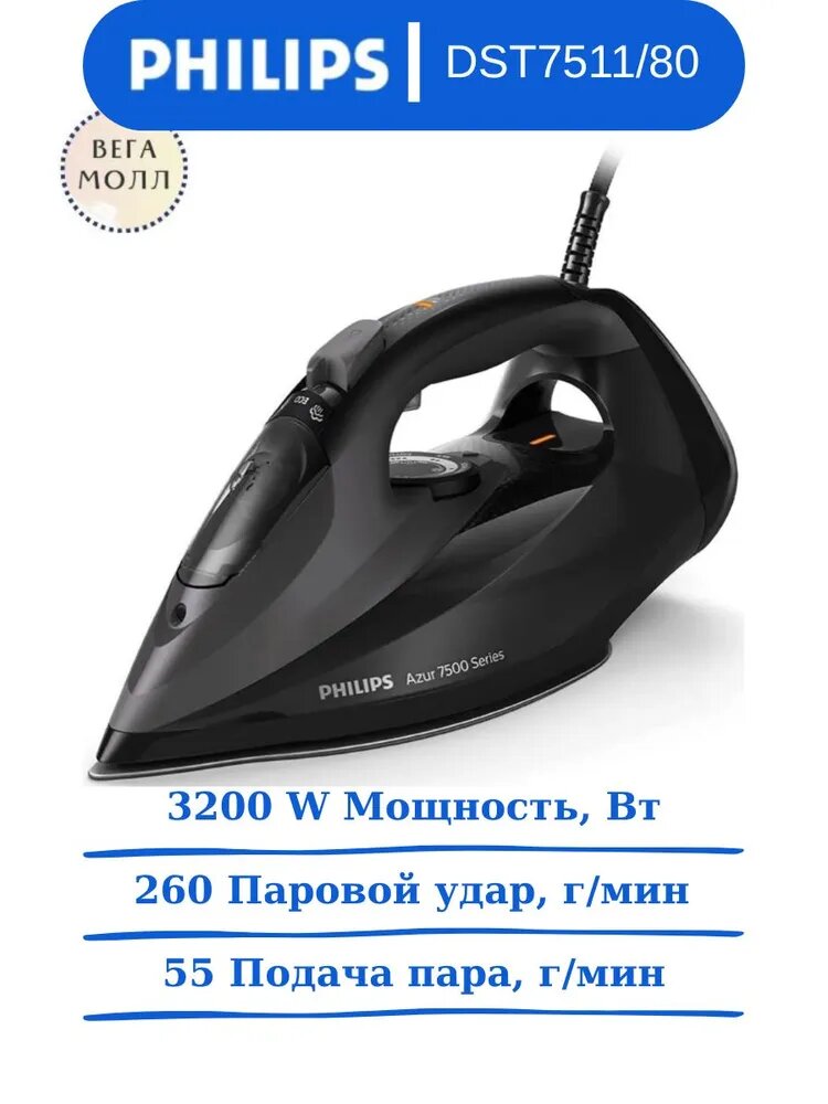 Утюг Philips Azur DST7511/80 Паровой утюг 3200 Вт