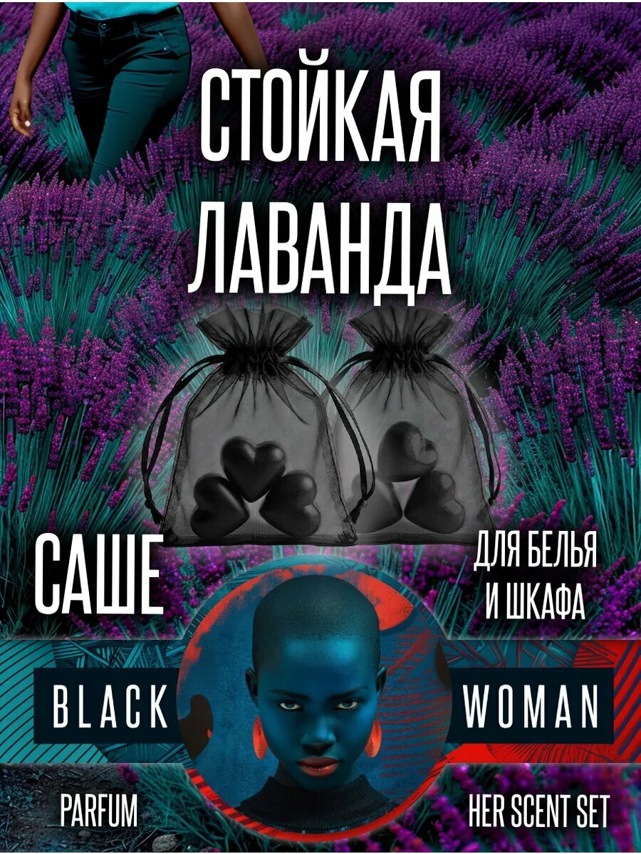 Сухой парфюм для шкафа со стойкой лавандой
