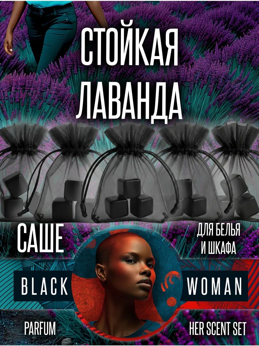Для запаха в шкафу саше стойкая лаванда