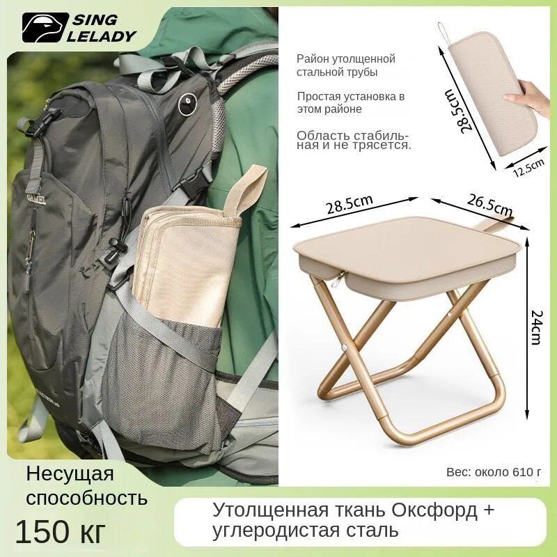 Табурет складной туристический SING LELADY, 1 шт, Оксфорд + углеродистая сталь, 150 кг, бежевый