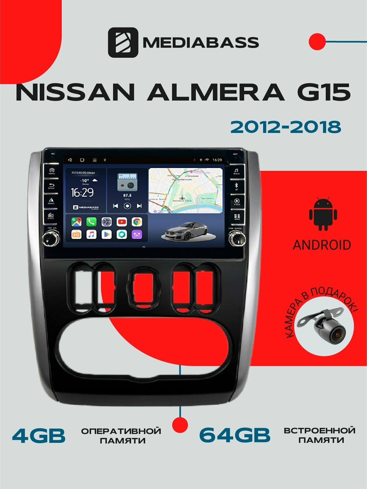 Магнитола Nissan Almera G15 2012-2018, 4/64ГБ, с крутилками, /Ниссан Альмера G15 / + переходная рамка