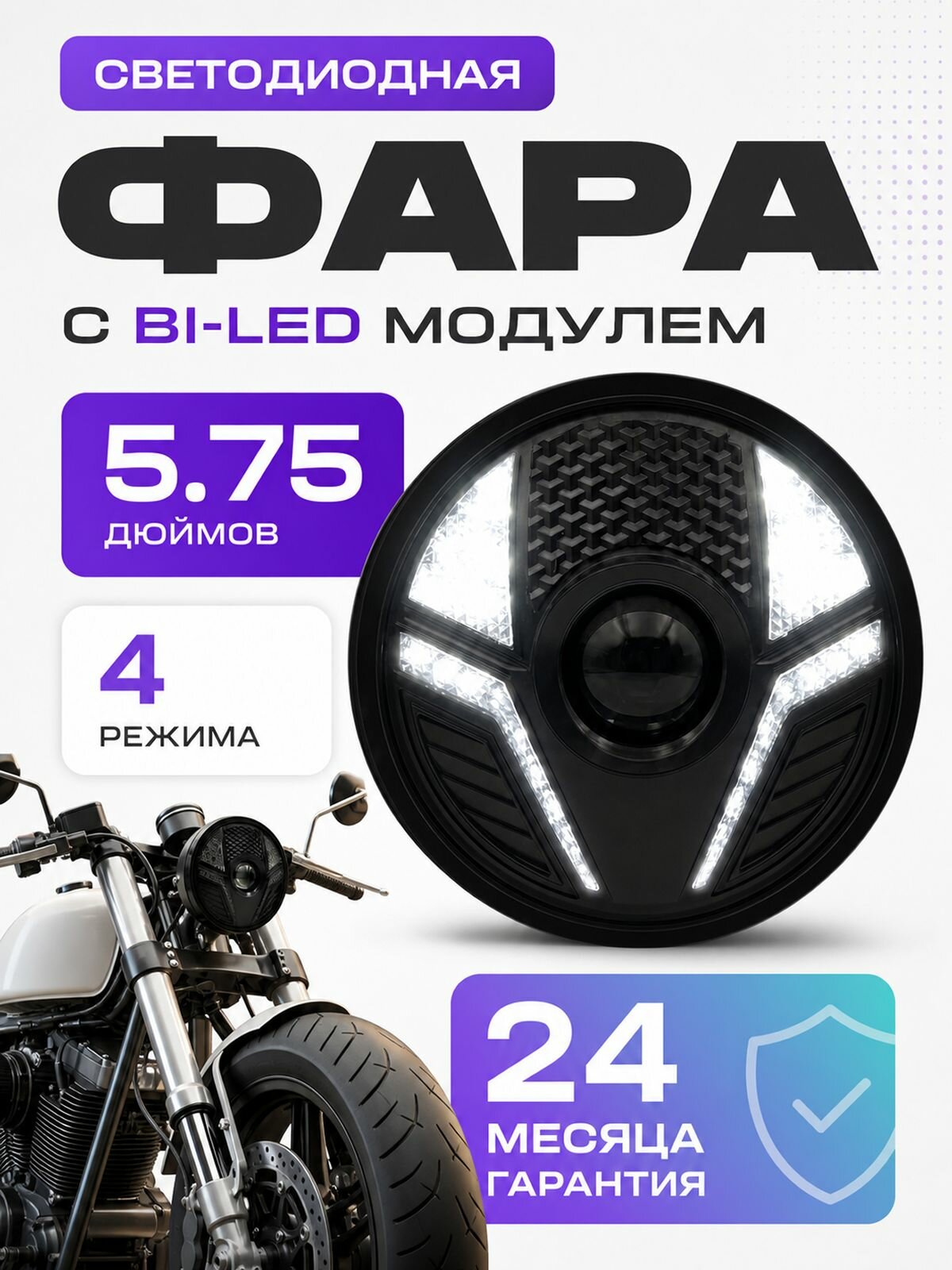Фара на мопед Альфа 5.75 дюйма, светодиодная фара на мотоцикл 12в