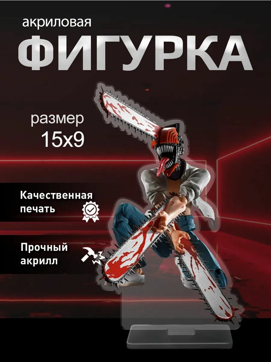 Акриловая фигурка Дэндзи