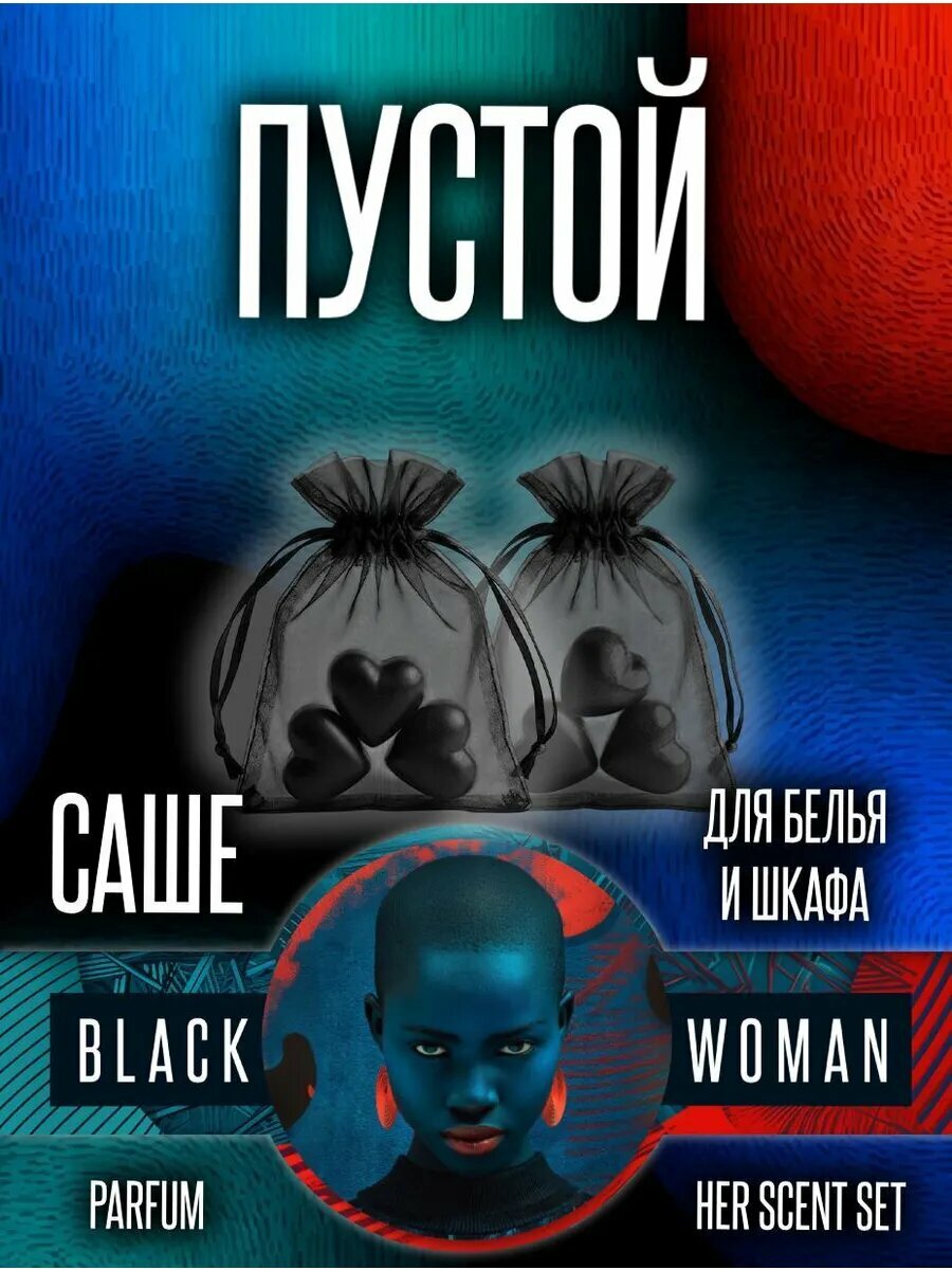 Саше в шкаф для белья