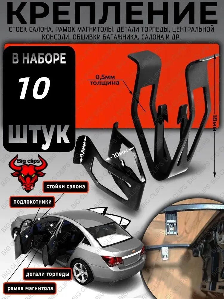 Клипса крепежная автомобильная, 10 шт.