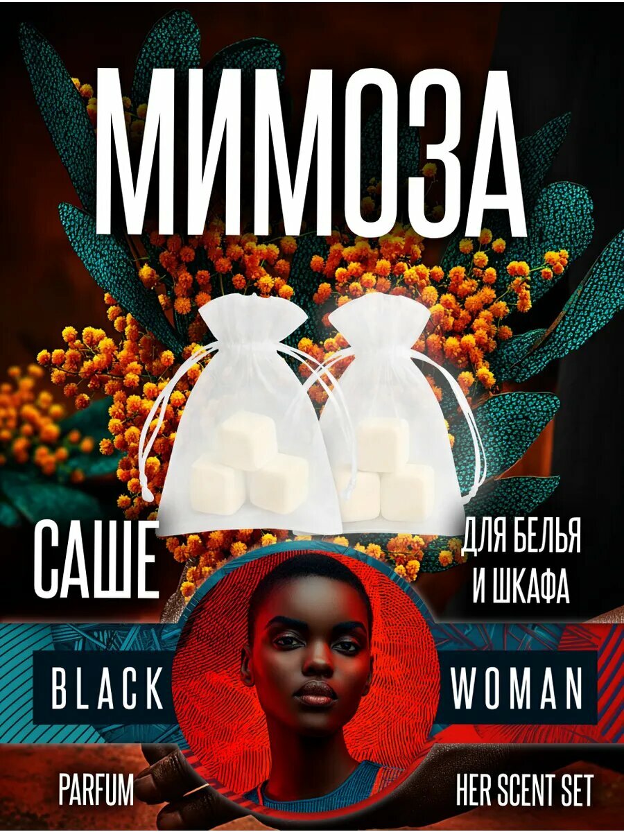 Ароматы для саше мимоза