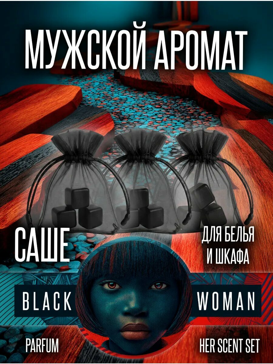 Аромо для шкафа с мужским ароматом