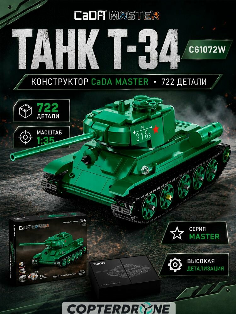 Радиоуправляемый конструктор CaDA MASTER Советский танк Т-34 1/35 (722 детали) C61072W