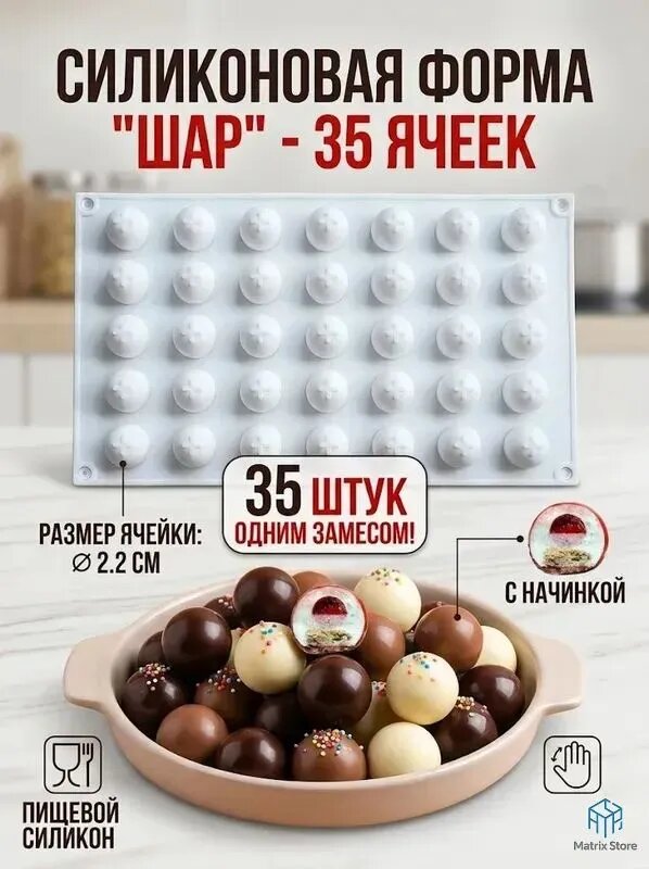 Форма для конфет
