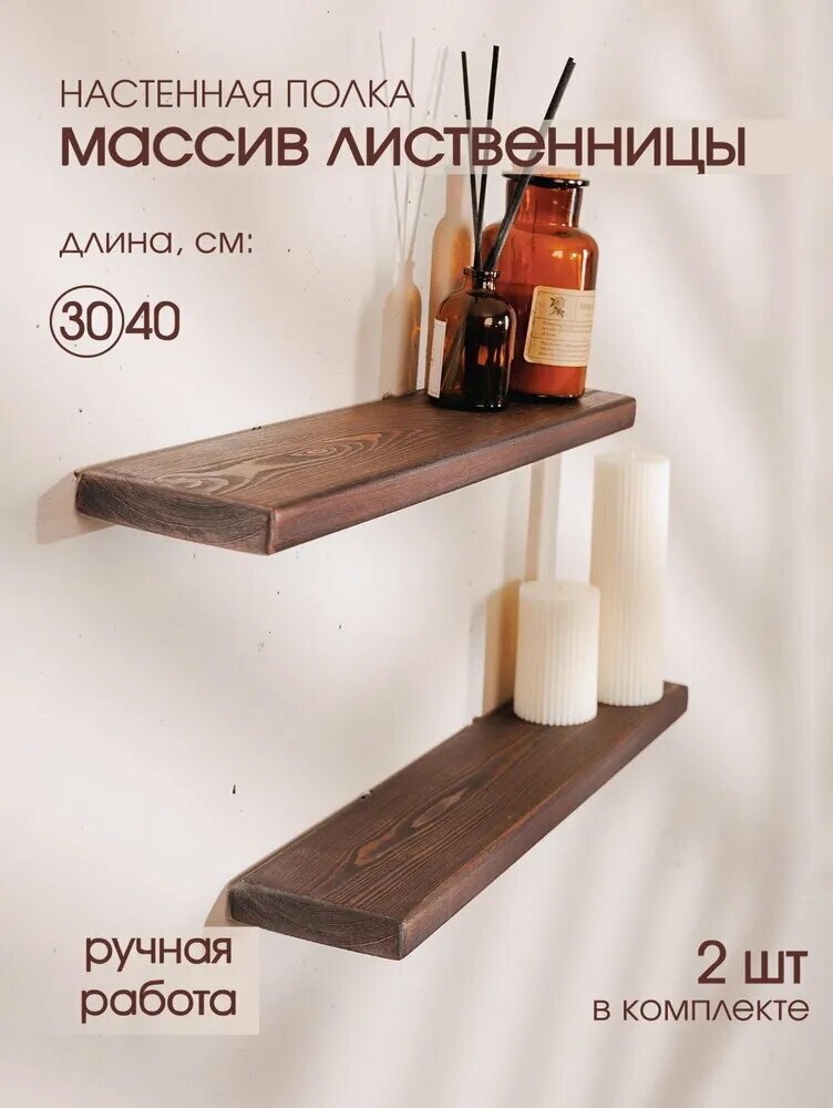 Полка настенная деревянная со скрытым креплением, парящая