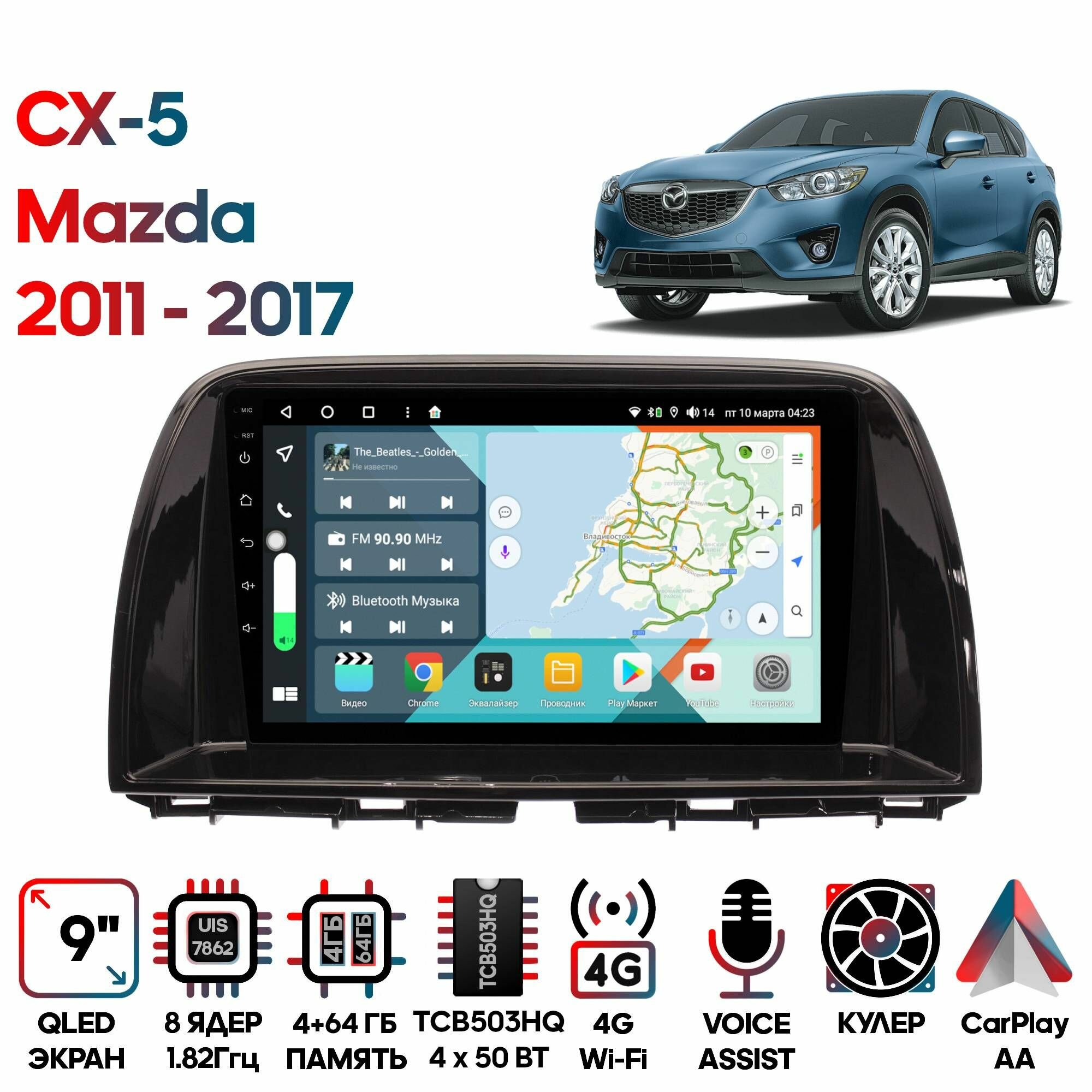Магнитола Mazda CX-5 2015 - 2017 с поддержкой джойстика 9 дюймов, 4/64GB, 8 ядер, DSP, 4G, Android 10 / Wide Media