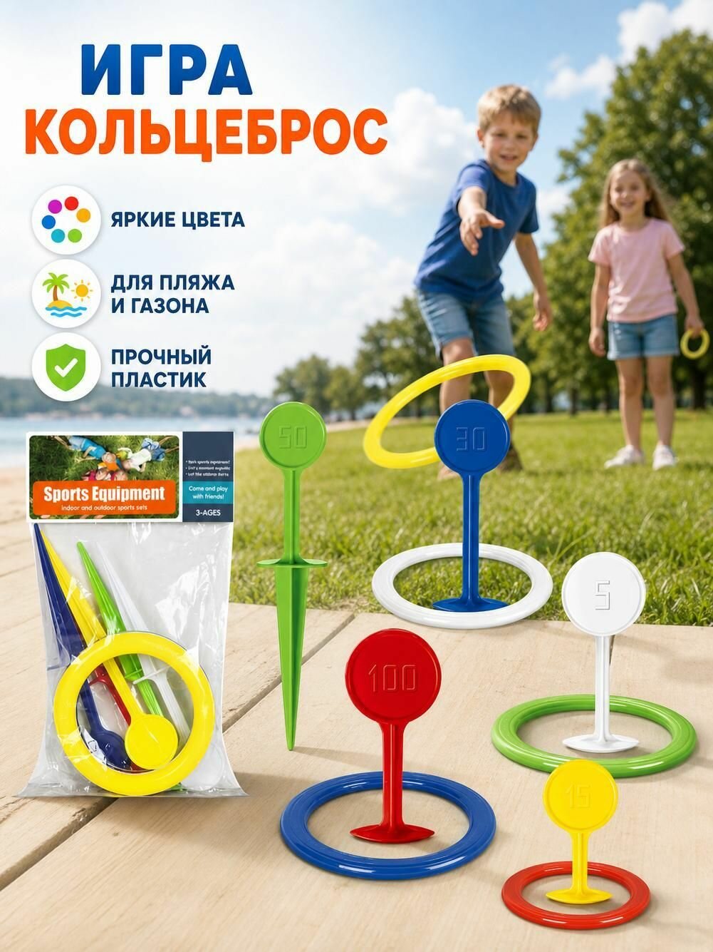Игрушки с кольцами для метания, детские уличные игрушки