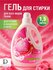 Гель для стирки Diola Soap "Розовые цветы", для всех видов тканей, 1,5 л.