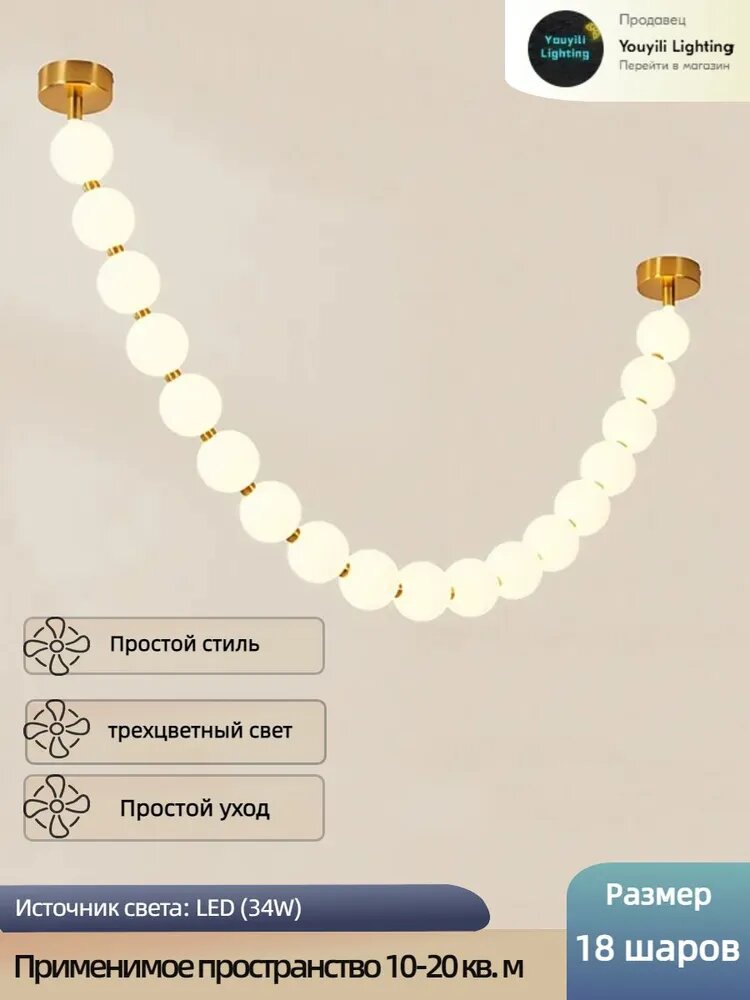 Люстра Youyili Lighting, 18 шаров, LED, 34 Вт, Золотой/Белый, 10-20 кв. м.