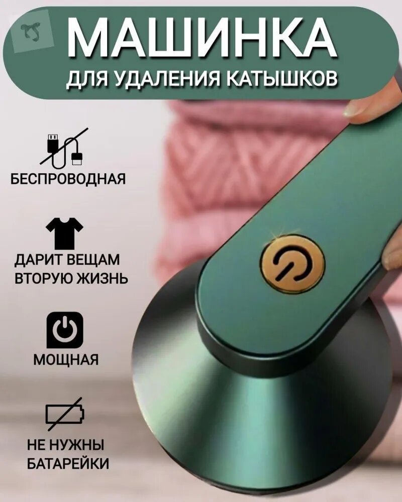 Машинка для удаления катышков 1 шт