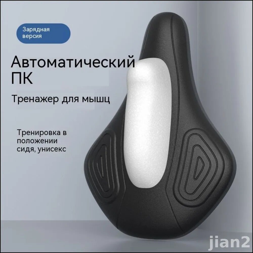 Автоматический тренажер Кегеля для интимных мышц, для тренировки в положении сидя, унисекс, черный
