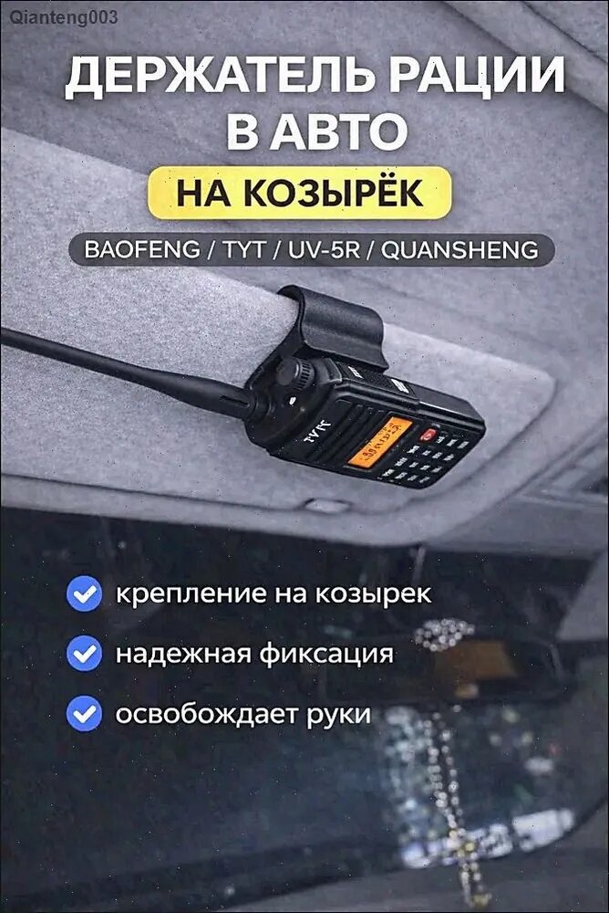 , Держатель автомобильный, Крепление радиостанции