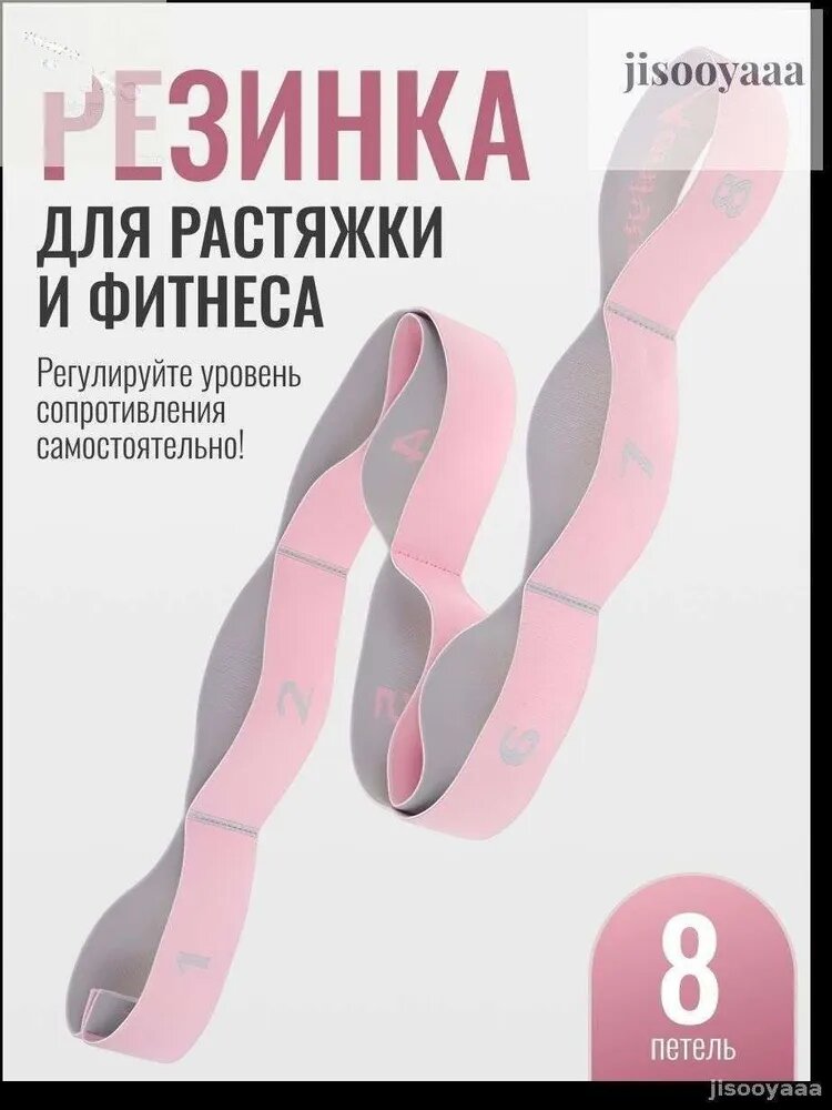 Резинка для растяжки