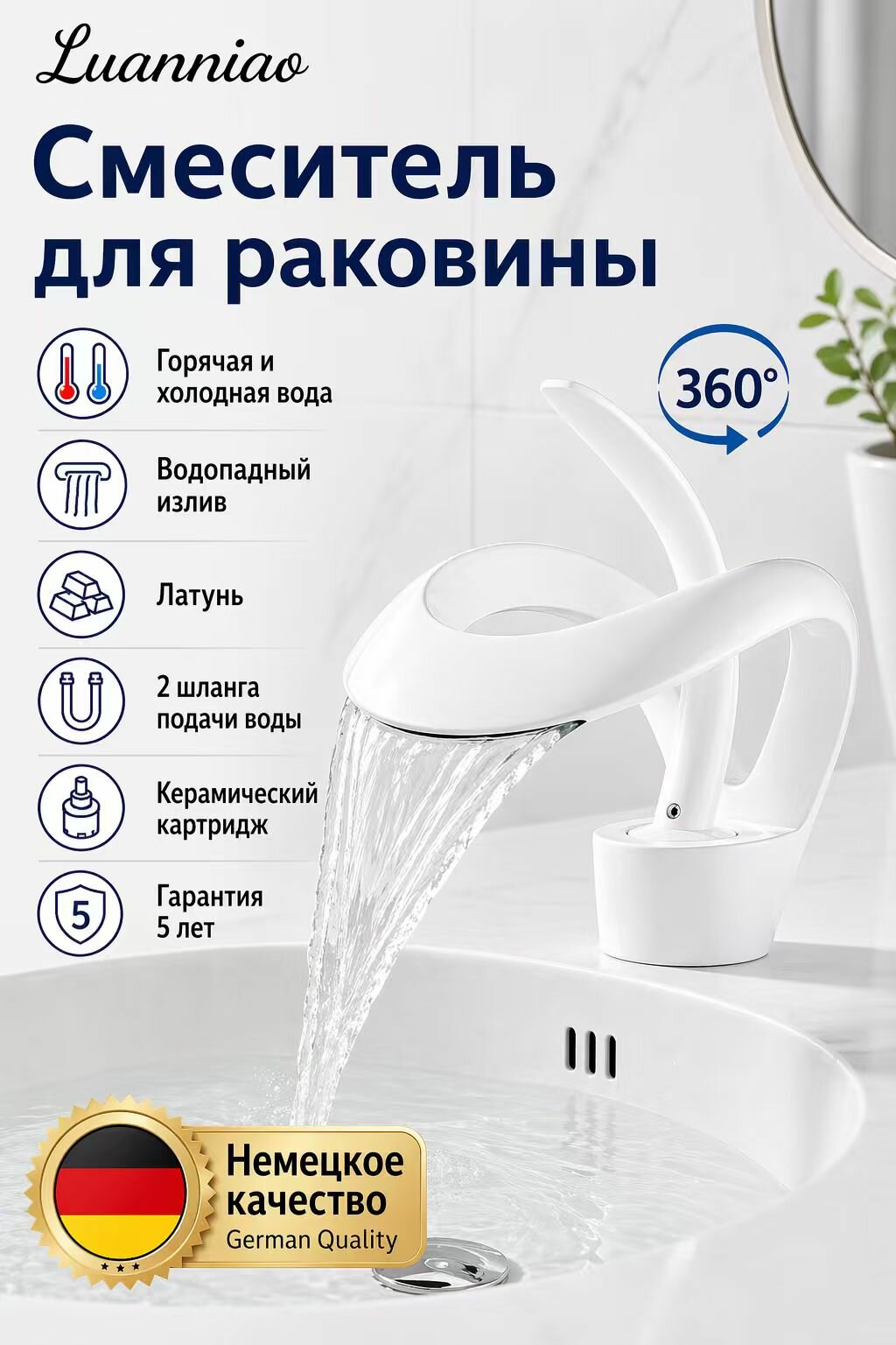 Смеситель для раковины/ умывальника/ монолитный кран для раковины в ванную Luanniao, из латуни, изящная дизайна, белый