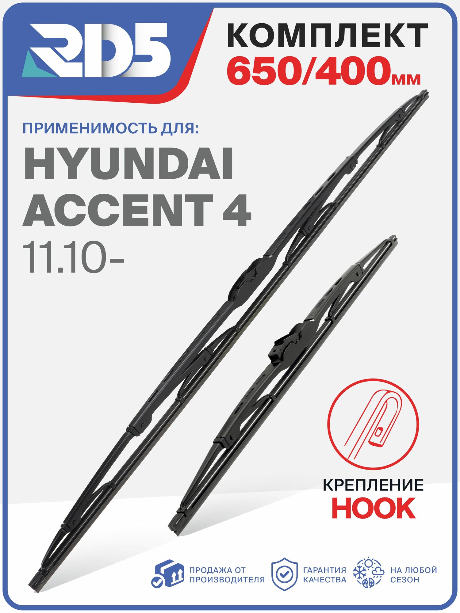 3T650400-k9. Дворники Hyundai Accent 4 11.10 - , Комплект каркасных щеток стеклоочистителя Хендай Акцент 4, Ассент