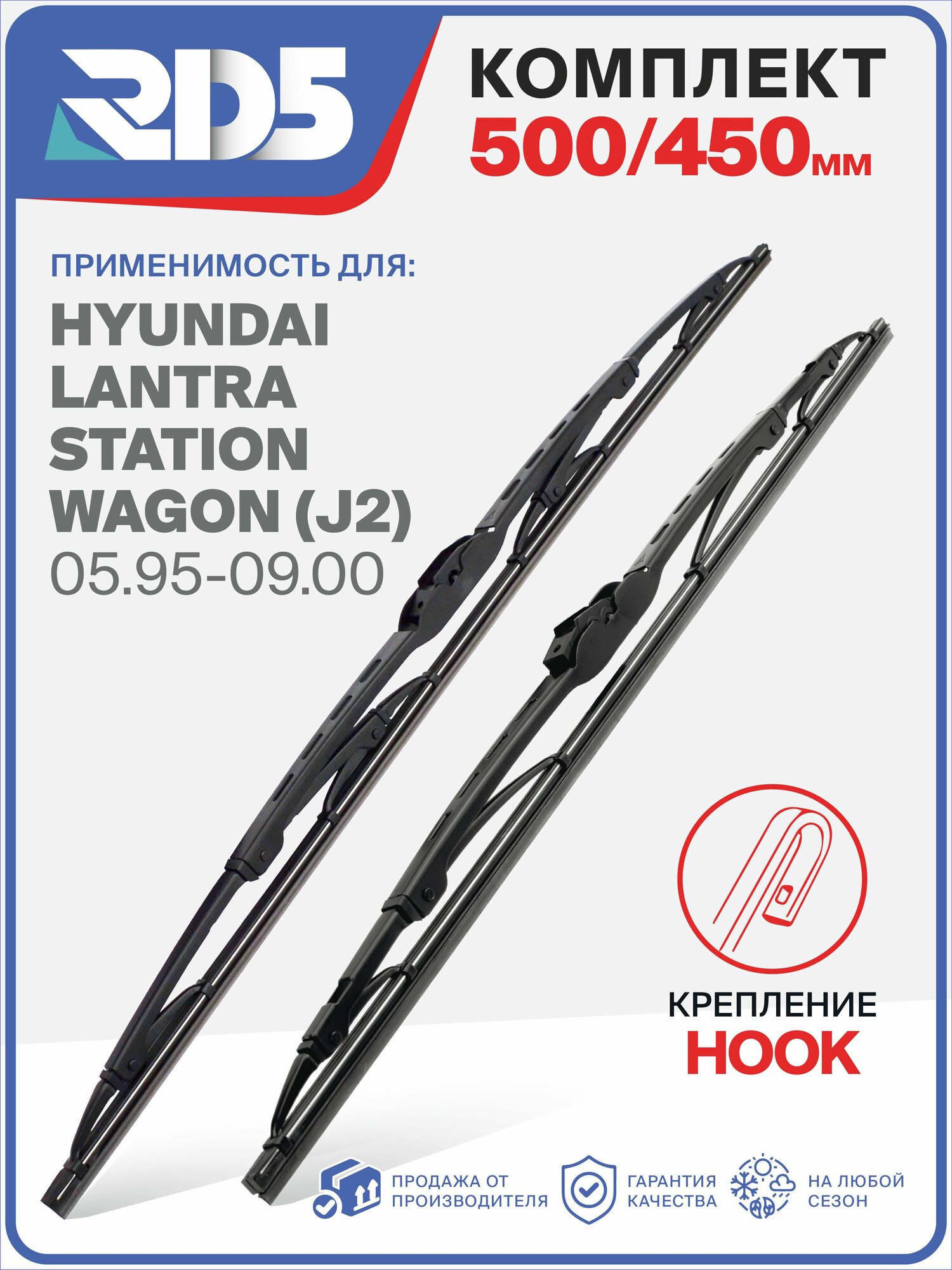 3T500450-k13. Дворники Hyundai Lantra Station Wagon (J2) 05.95-09.00. Комплект каркасных щеток стеклоочистителя Хендай Лантра Универсал