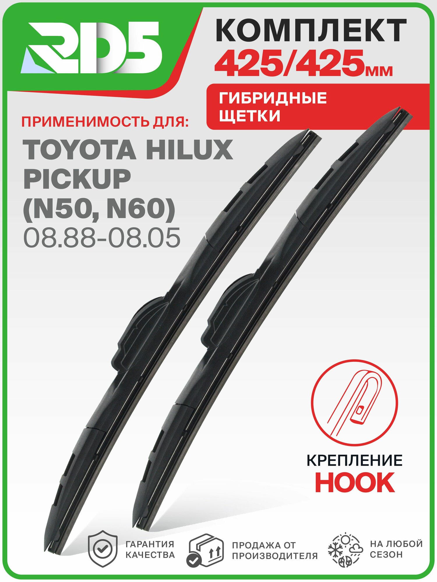 IX425425-k5. Дворники Toyota Hilux Pickup (N50, N60) 08.88-08.05. Комплект гибридных щеток стеклоочистителя Тойота Хайлюкс Пикап