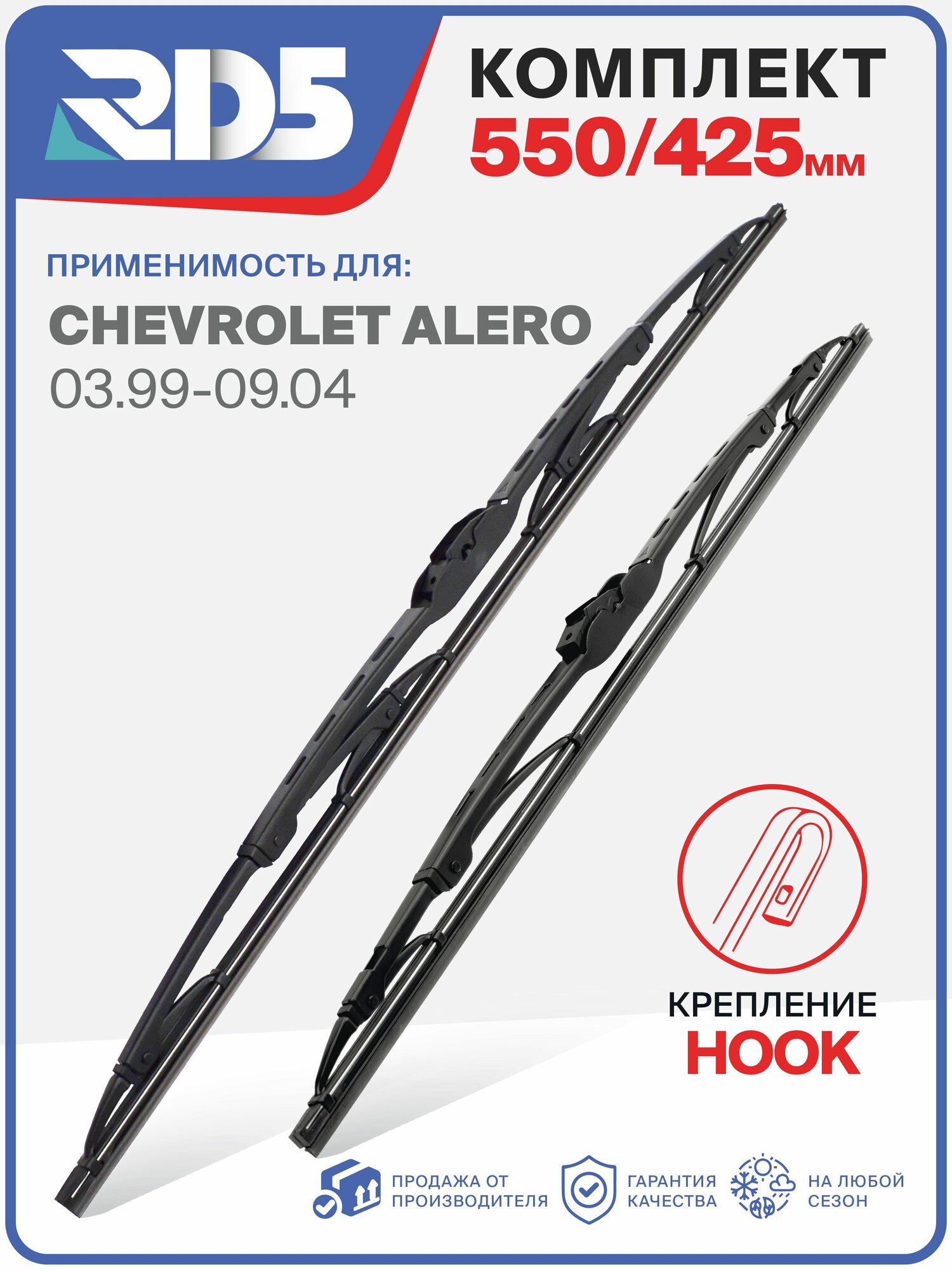 3T550425-k10. Дворники Chevrolet Alero 03.99-09.04. Комплект каркасных щеток стеклоочистителя Шевроле Алеро