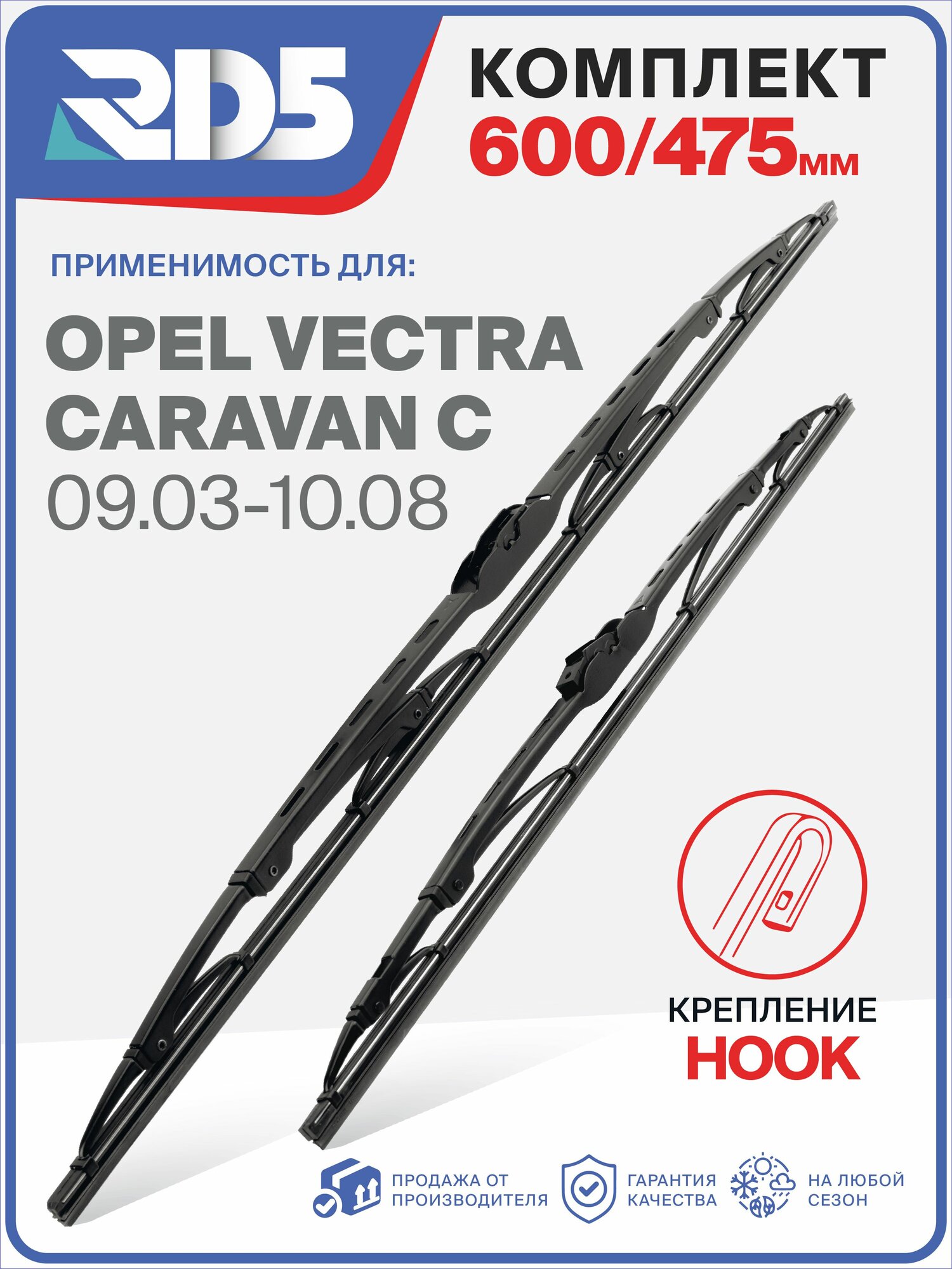 3T600475-k12. Дворники Opel Vectra Caravan C 09.03-10.08. Комплект каркасных щеток стеклоочистителя Opel Vectra Caravan C Опель Вектра Караван Ц