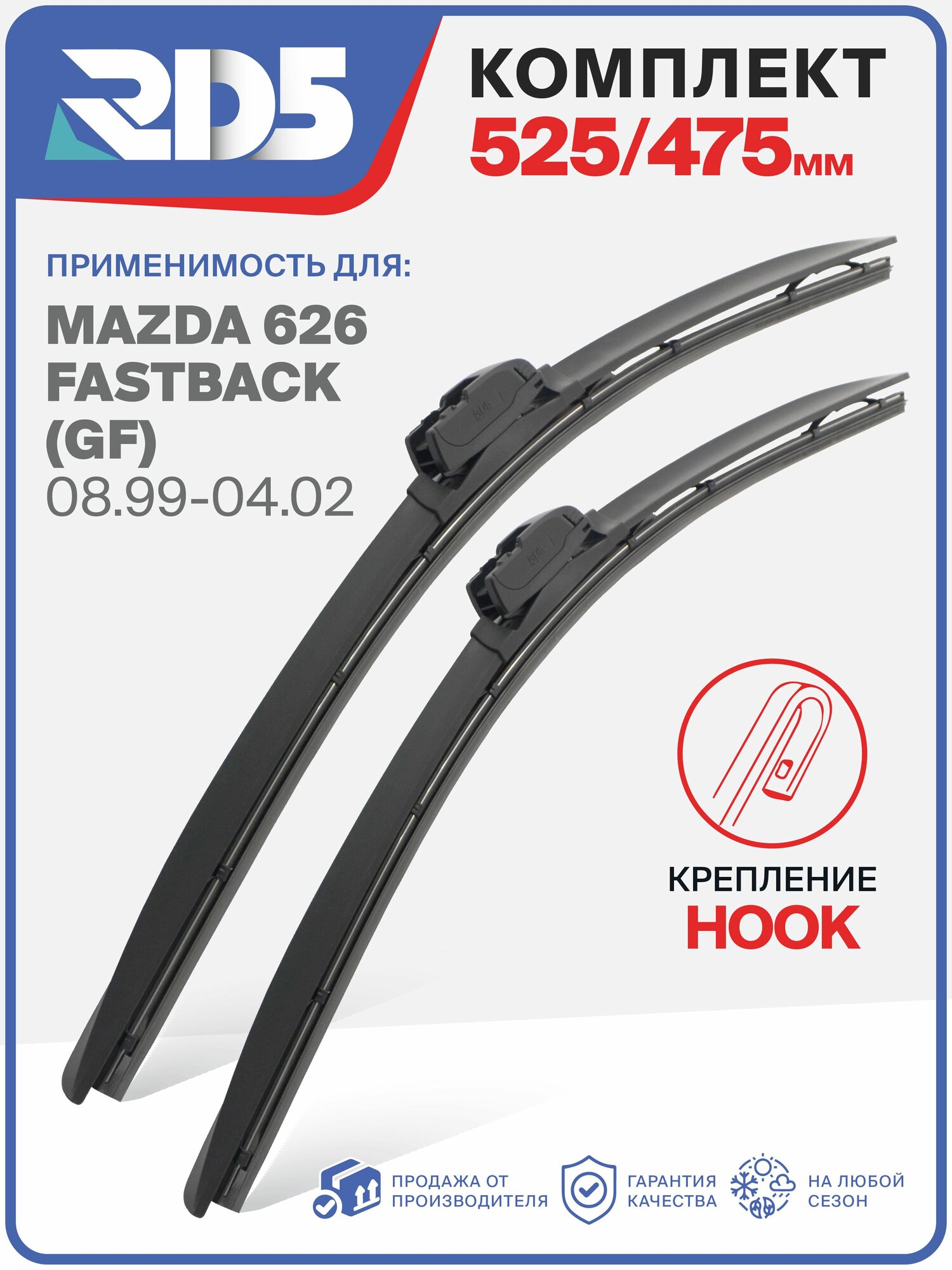 3E525475-k14. Дворники Mazda 626 Fastback (GF) 08.99-04.02. Комплект бескаркасных щеток стеклоочистителя Мазда 626 Фастбэк