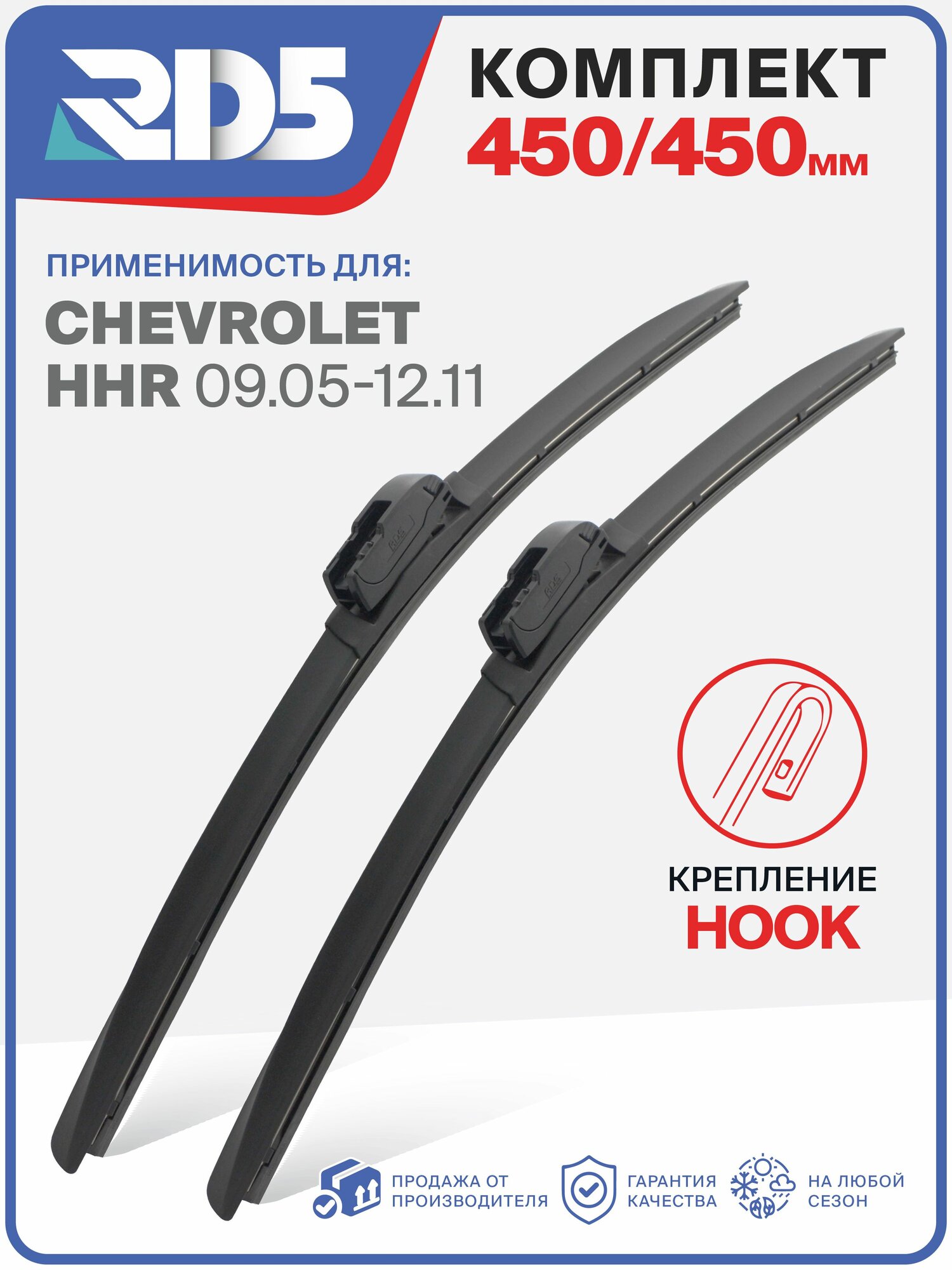 3E450450-k41. Дворники Chevrolet HHR 09.05-12.11. Комплект бескаркасных щеток стеклоочистителя Шевроле ХХР