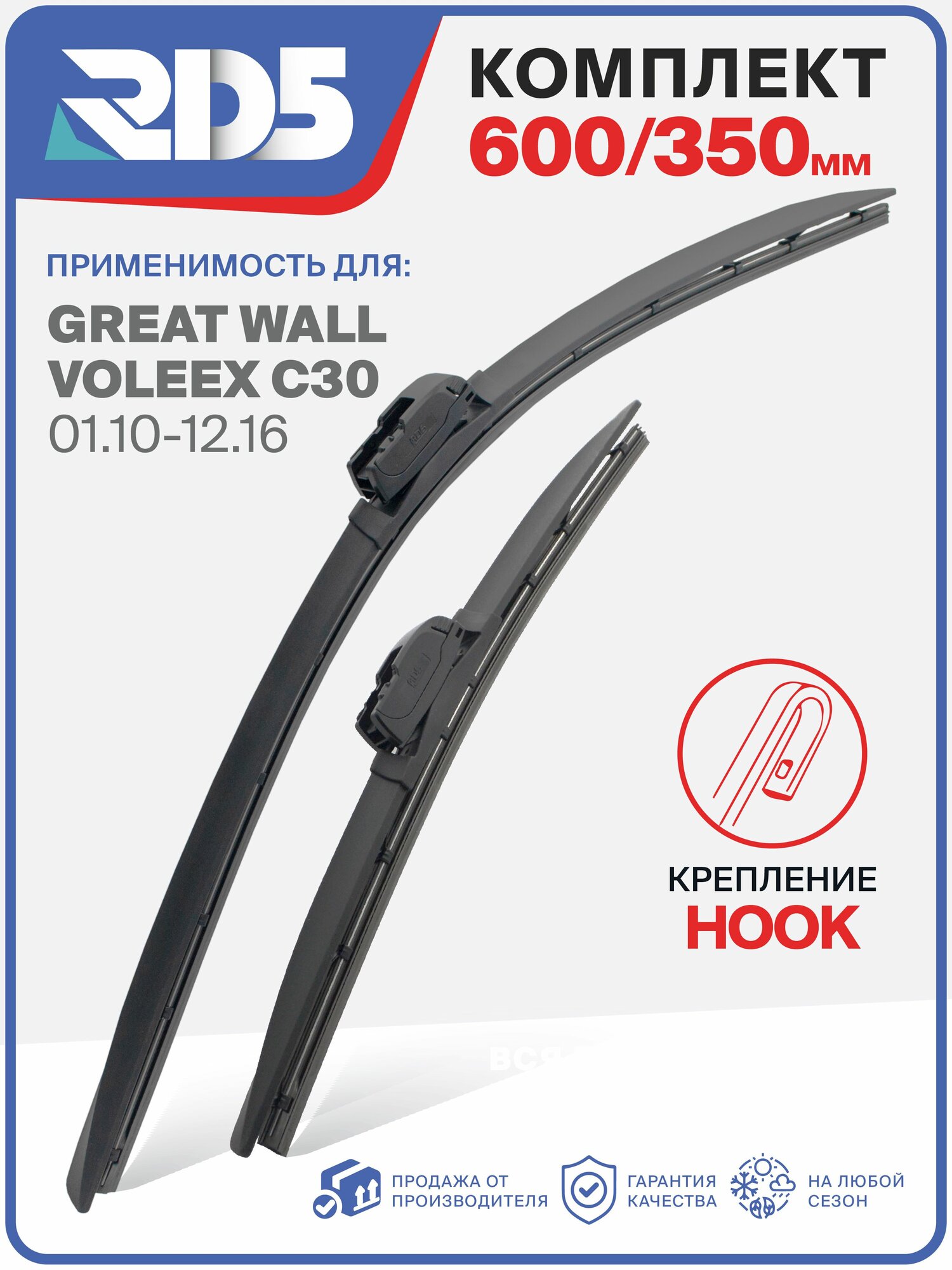3E600350-k1. Дворники Great Wall Voleex C30 01.10-12.16. Комплект бескаркасных щеток стеклоочистителя Great Wall Voleex C30; Грейт Волл Воликс Ц30