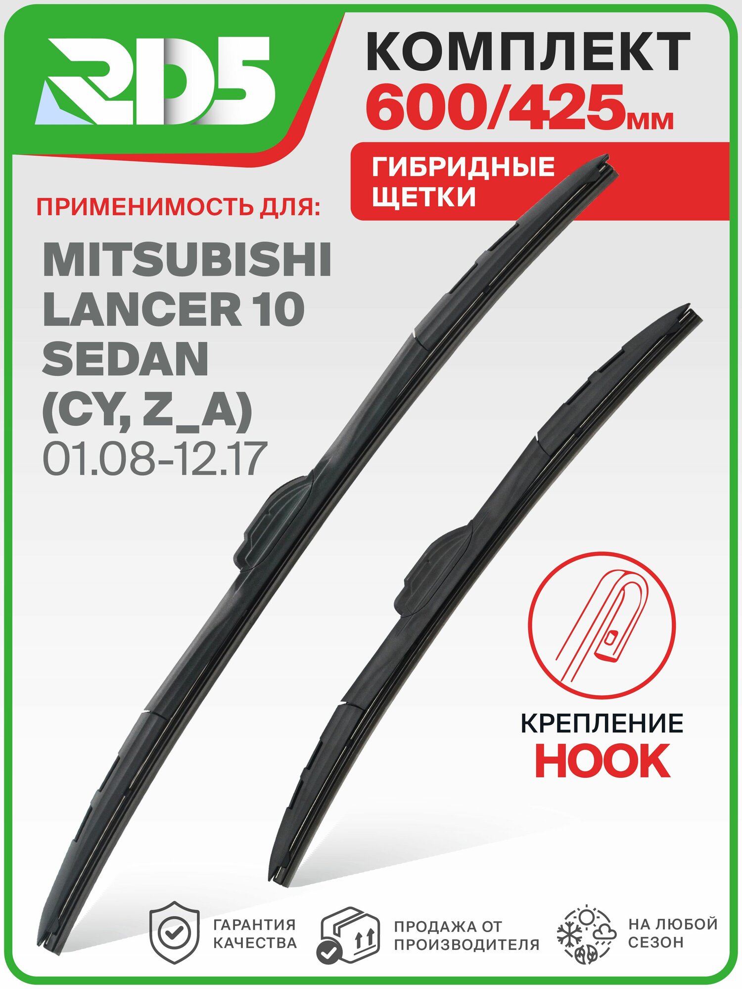 IX600425-k3. Дворники Mitsubishi Lancer 10 Sedan (CY/Z_A) 01.08-12.17. Комплект гибридных щеток стеклоочистителя Mitsubishi Lancer 10 Sedan; Митсубиши Лансер 10 Седан