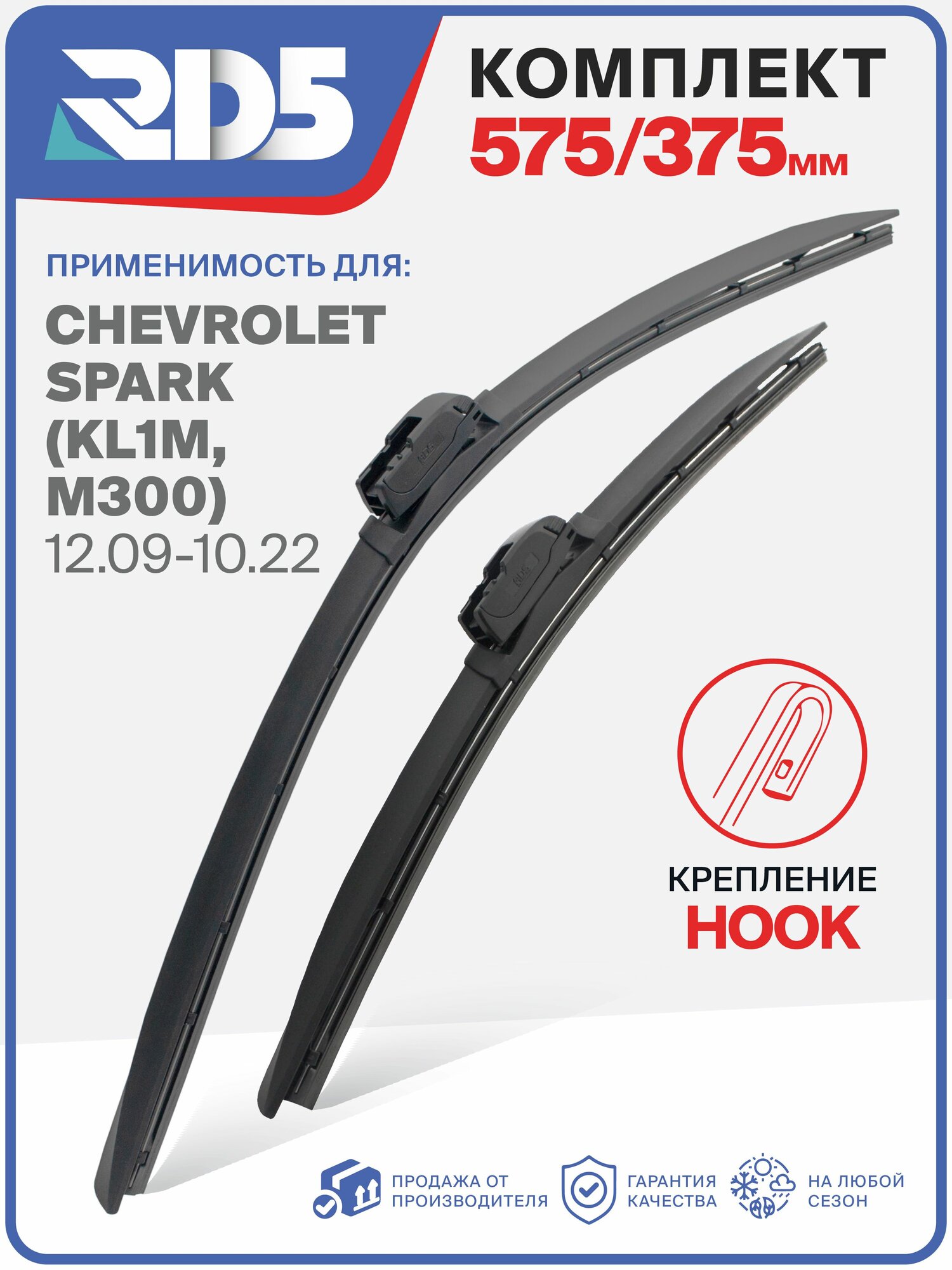 3E575375-k2. Дворники Chevrolet Spark KL1M, M300 12.09-10.22 . Комплект бескаркасных щеток стеклоочистителя Chevrolet Spark; Шевроле Спарк