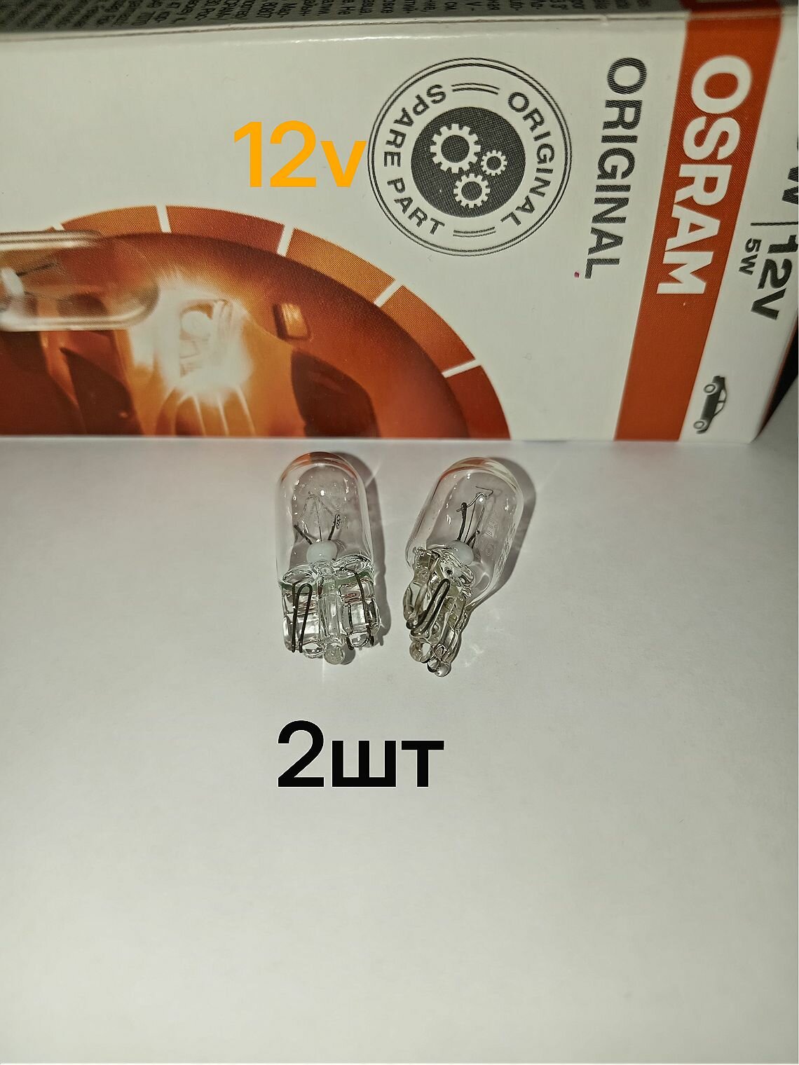 Лампа бесцокольная OSRAM 12v w5w. 2шт